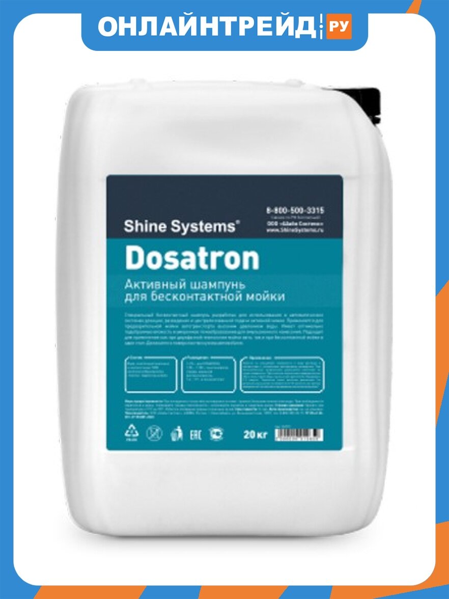 Автошампунь активный Shine Systems Dosatron для бесконтактной мойки, 20кг