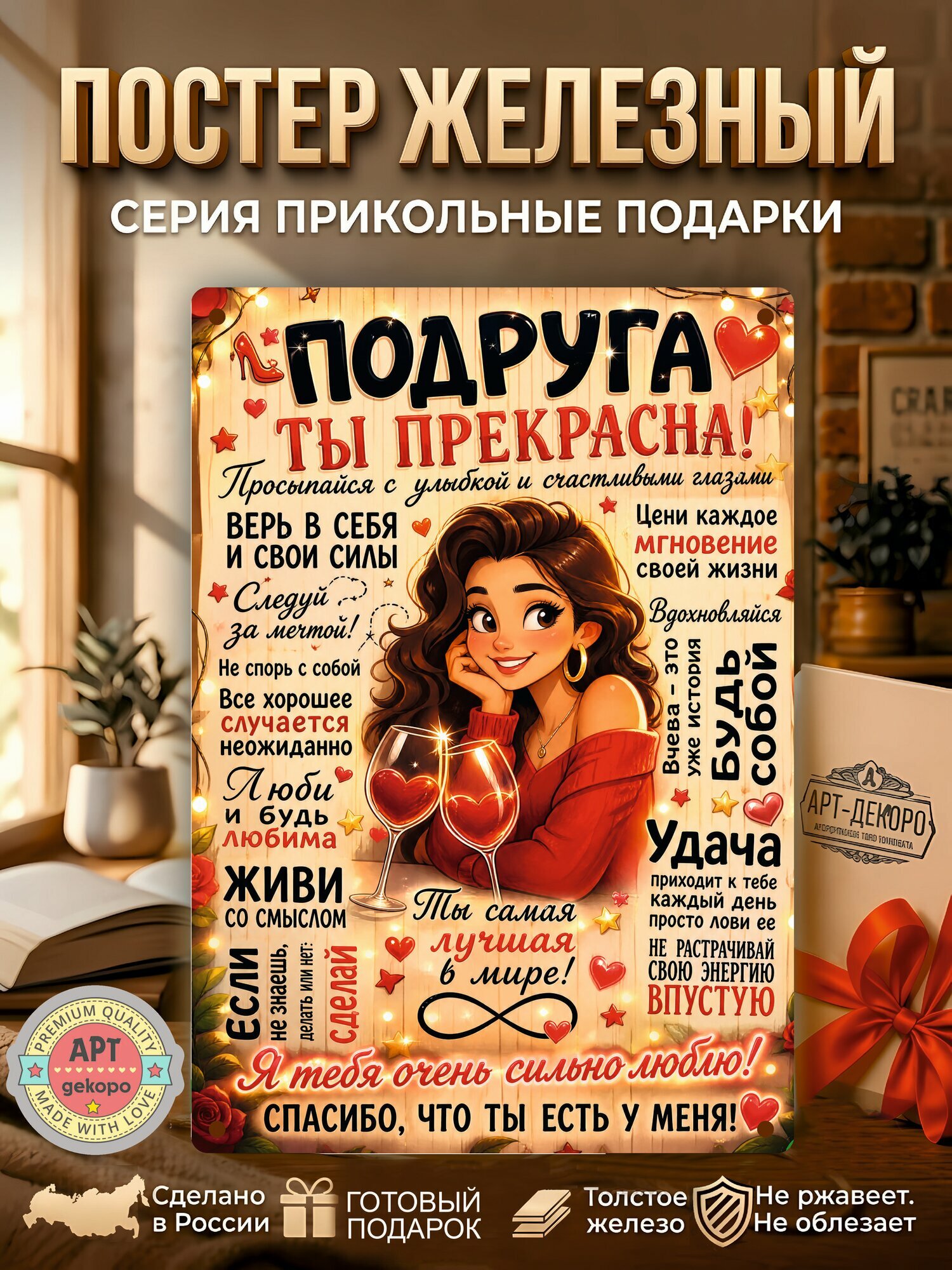 Постер подруге металлический подарок подруге 20 на 30 см, подарочная упаковка в комплекте