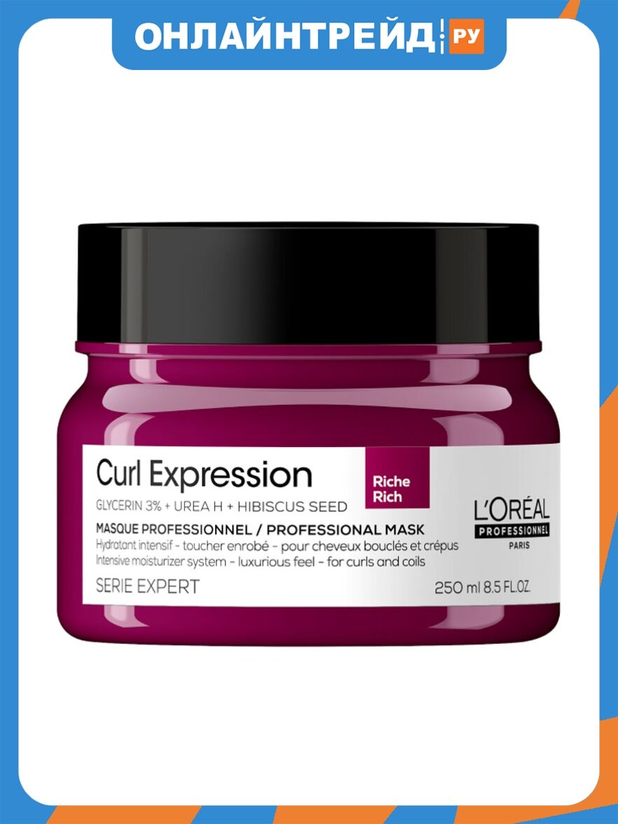 Увлажняющая маска L`oreal Professionnel Curl Expression, для кудрявых волос, 250 мл