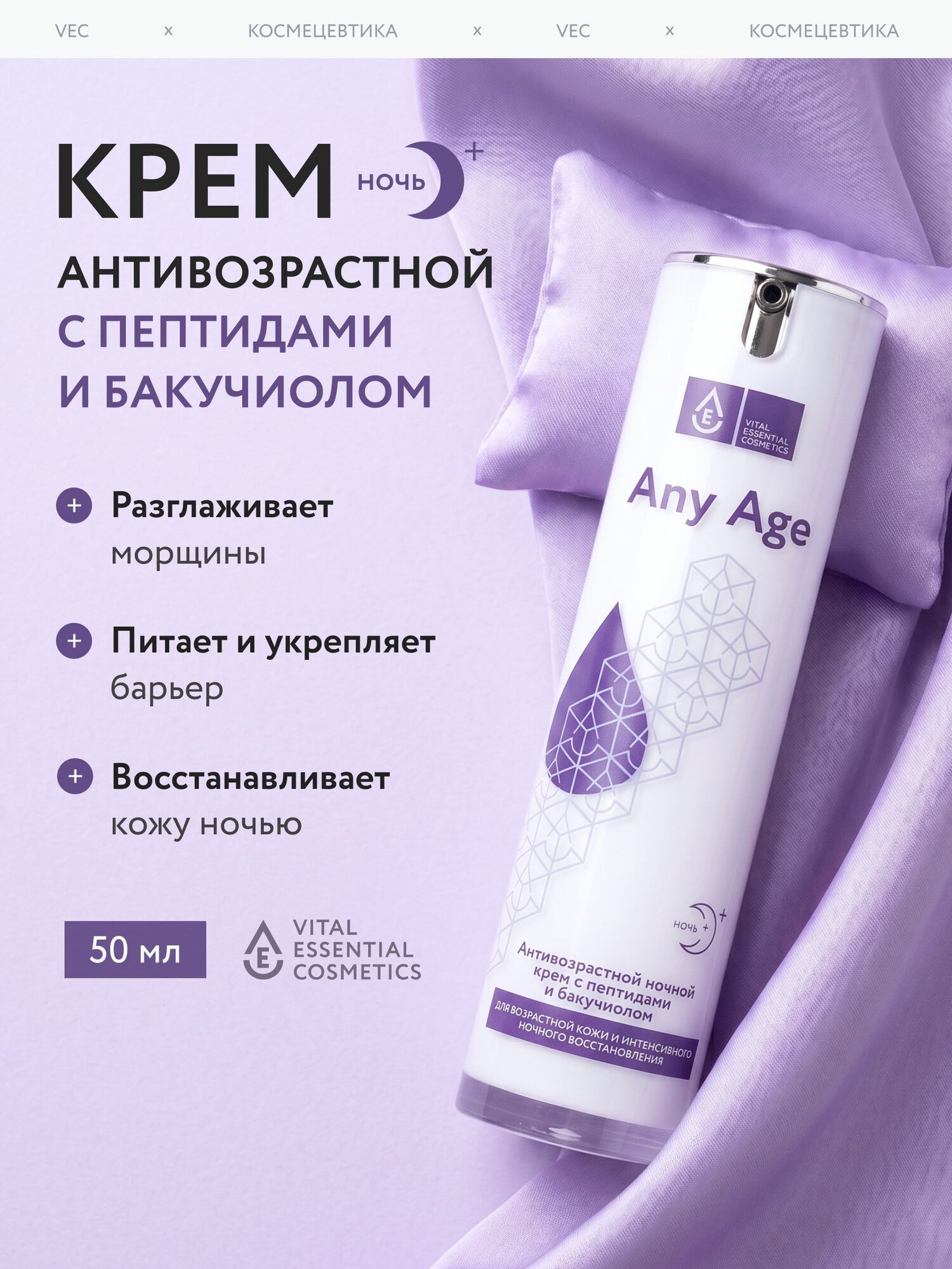 Any Age, крем для лица антивозрастной, ночной крем с пептидами и бакучиолом, 50 мл.