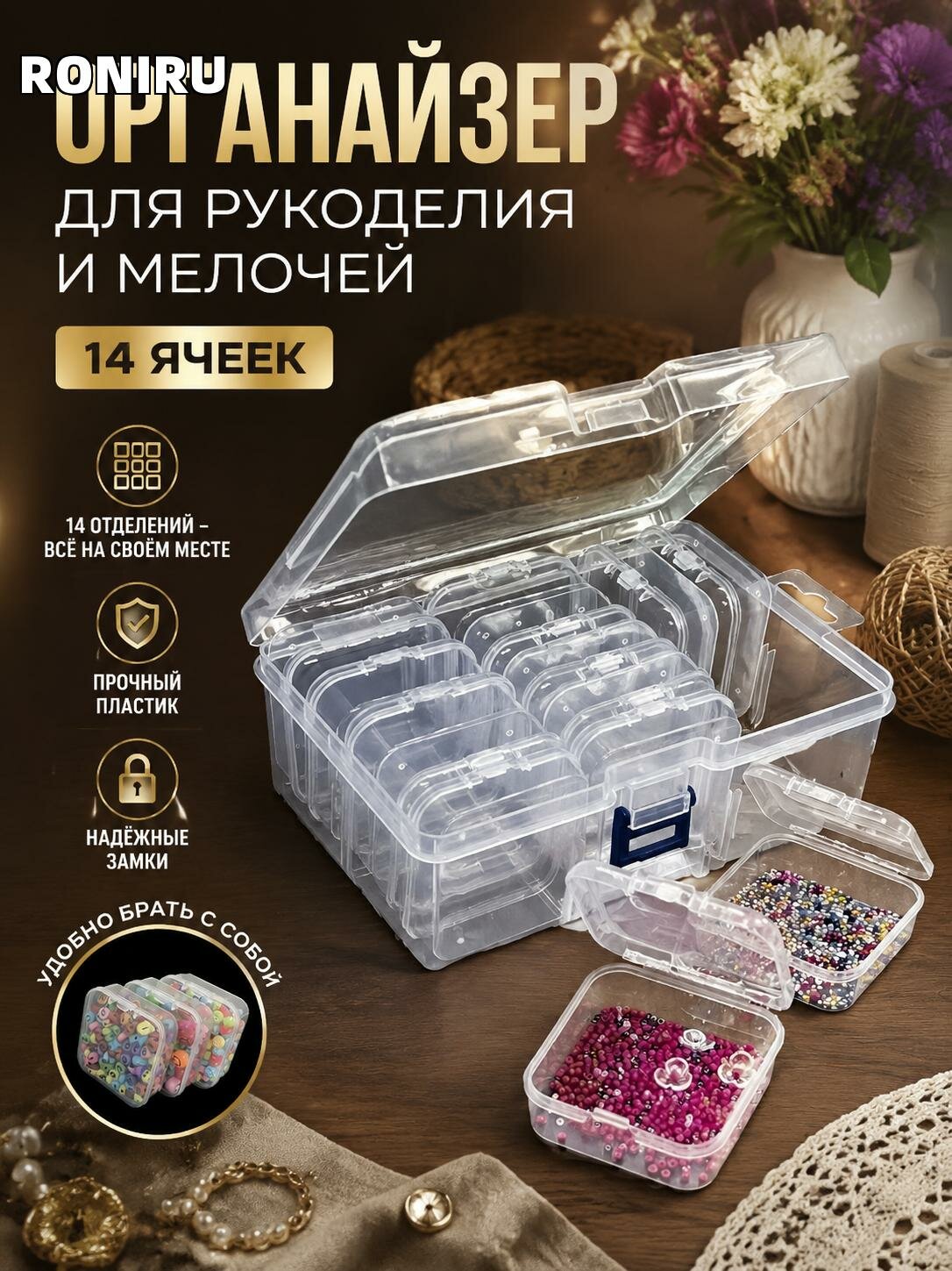 Органайзер для рукоделия и мелочей, 14 ячеек — пластиковый контейнер для бижутерии и швейных принадлежностей в доме