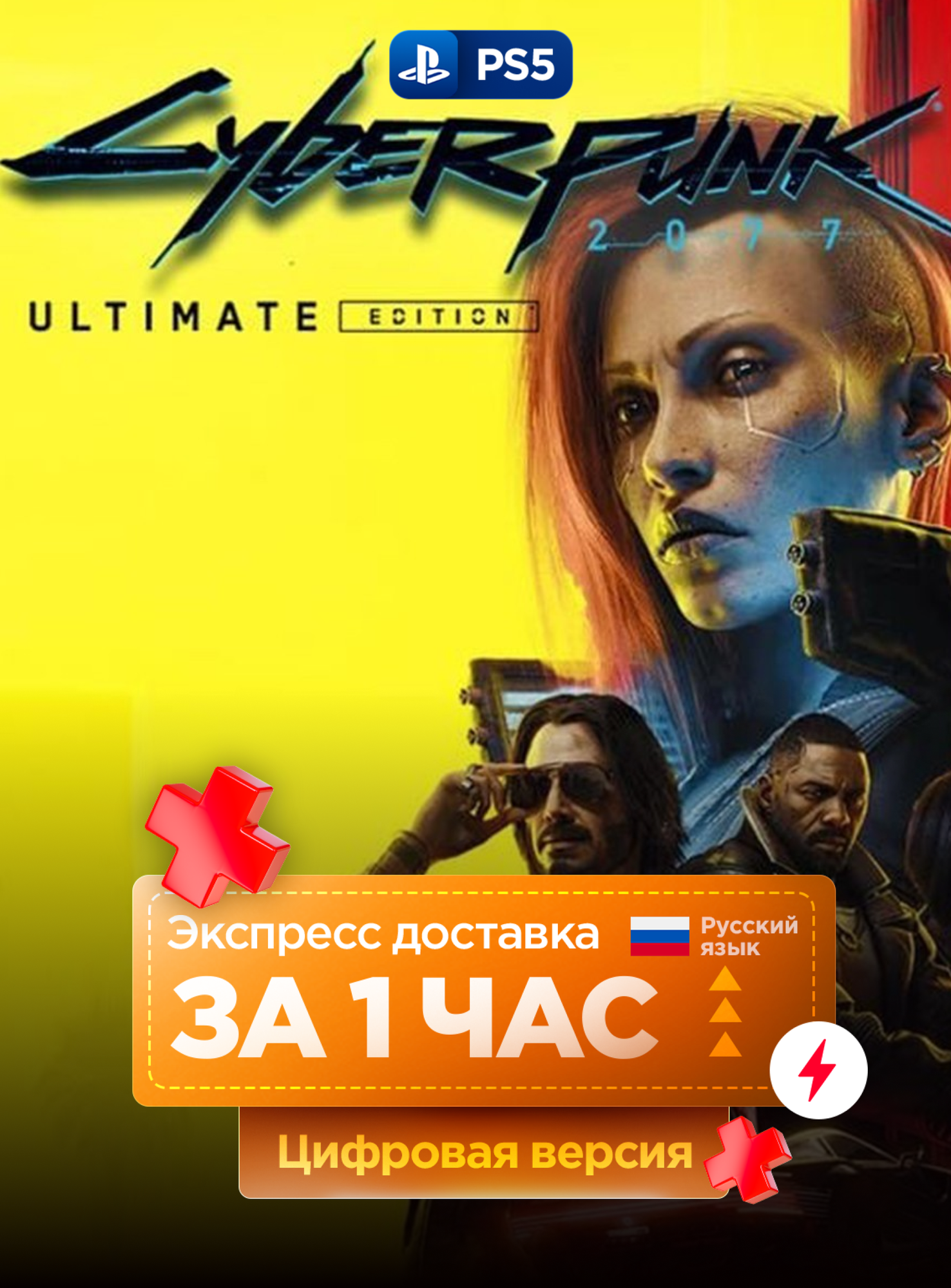 Игра Cyberpunk 2077: Ultimate Edition (PS5) для PS 5, полностью на русском языке | PS5