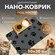 Коврик под миску