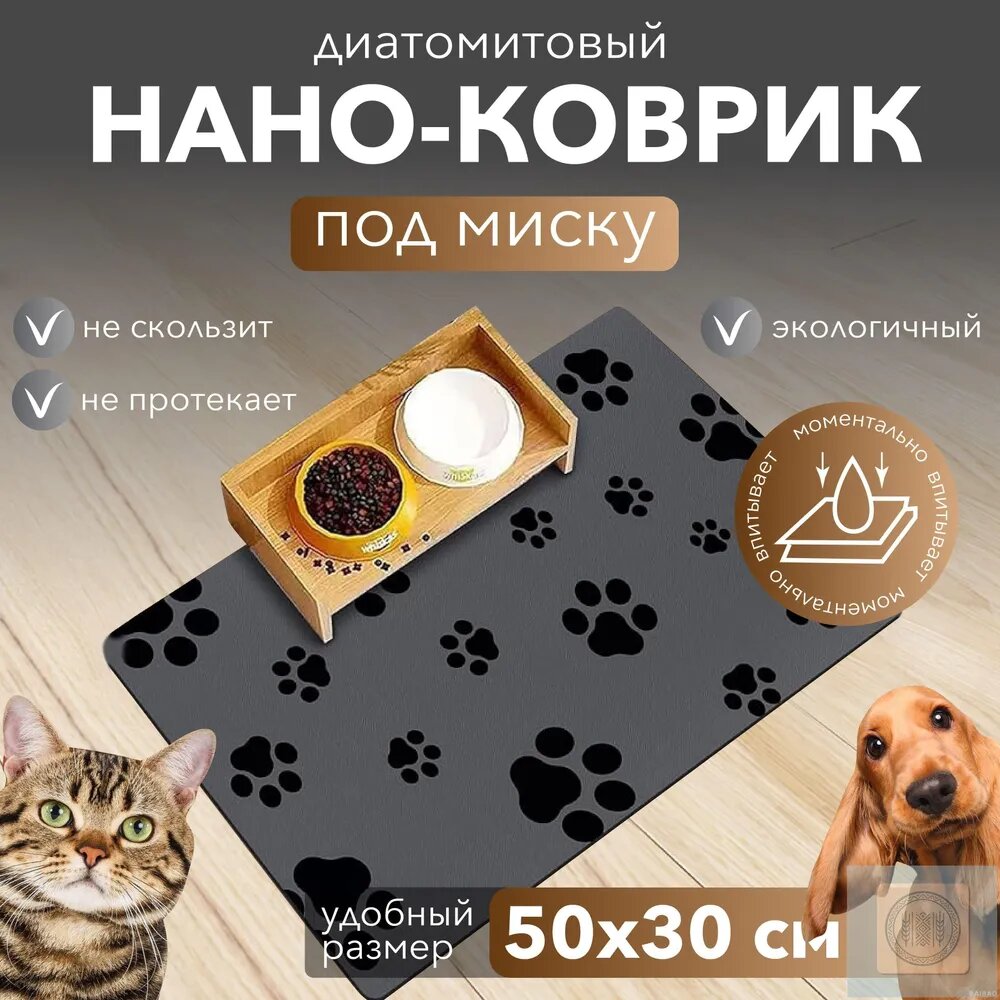Коврик под миску