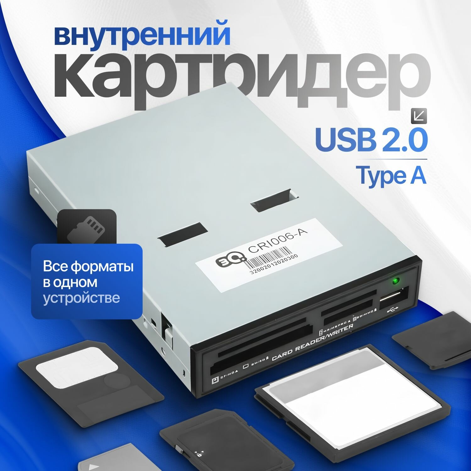 Встраиваемый универсальный картридер для компьютера