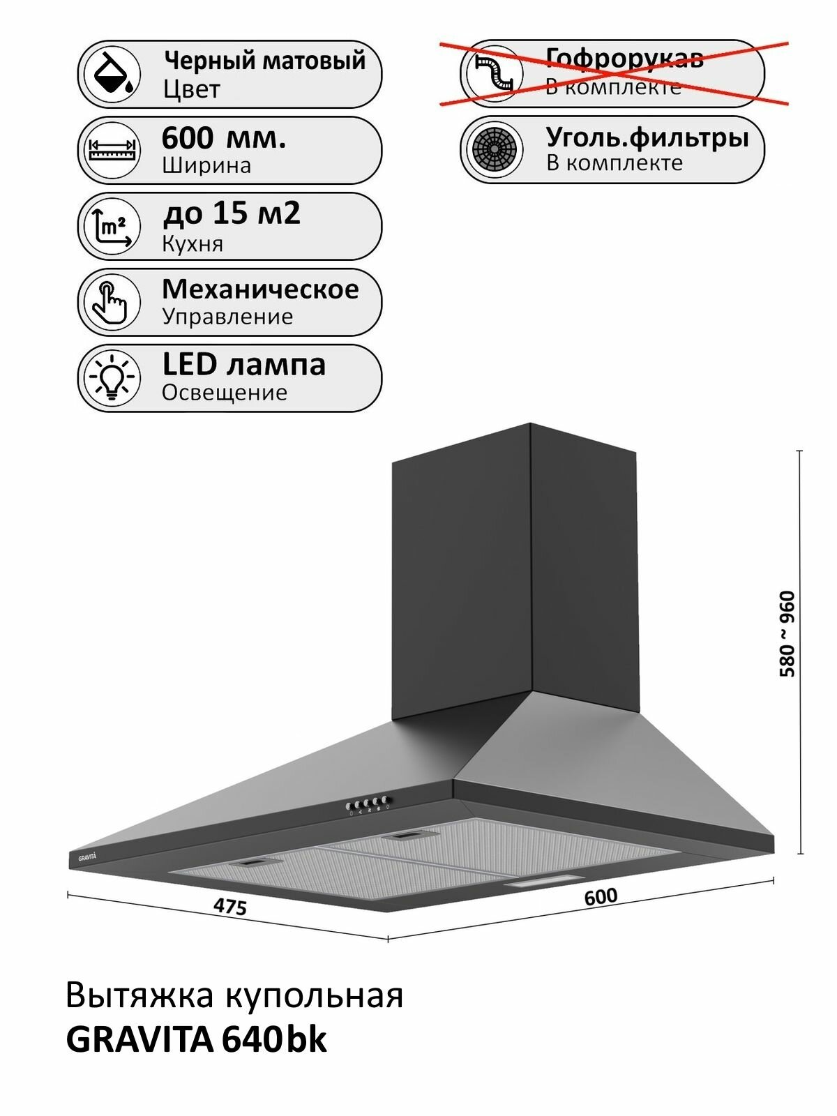 Вытяжка купольная GRAVITA 640bk, 60 см, цвет черный (угольный фильтр LC4 в комплекте)