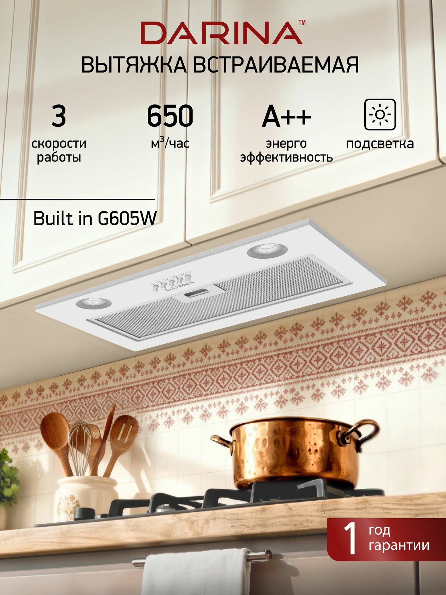 Вытяжка встраиваемая кухонная DARINA Built in G605W, 650 м /ч, 102 Вт, стеклянный фасад, 3 скорости, с фильтром, белая
