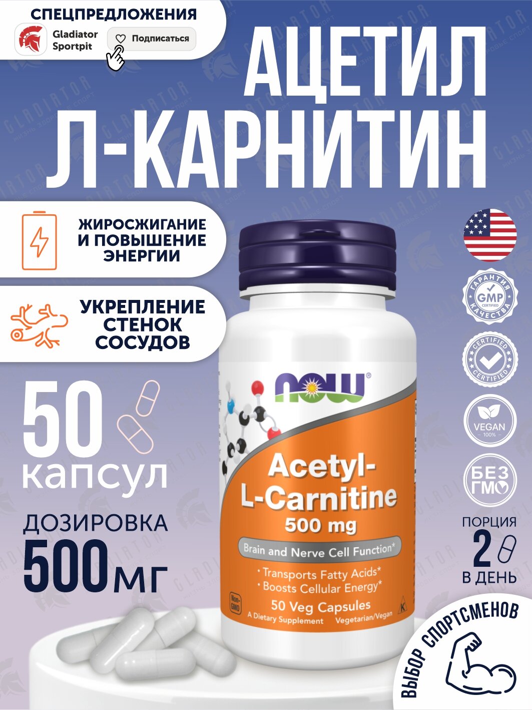 Ацетил Л-Карнитин Now Foods Acetyl-L-Carnitine, 500 мг, 50 капсул