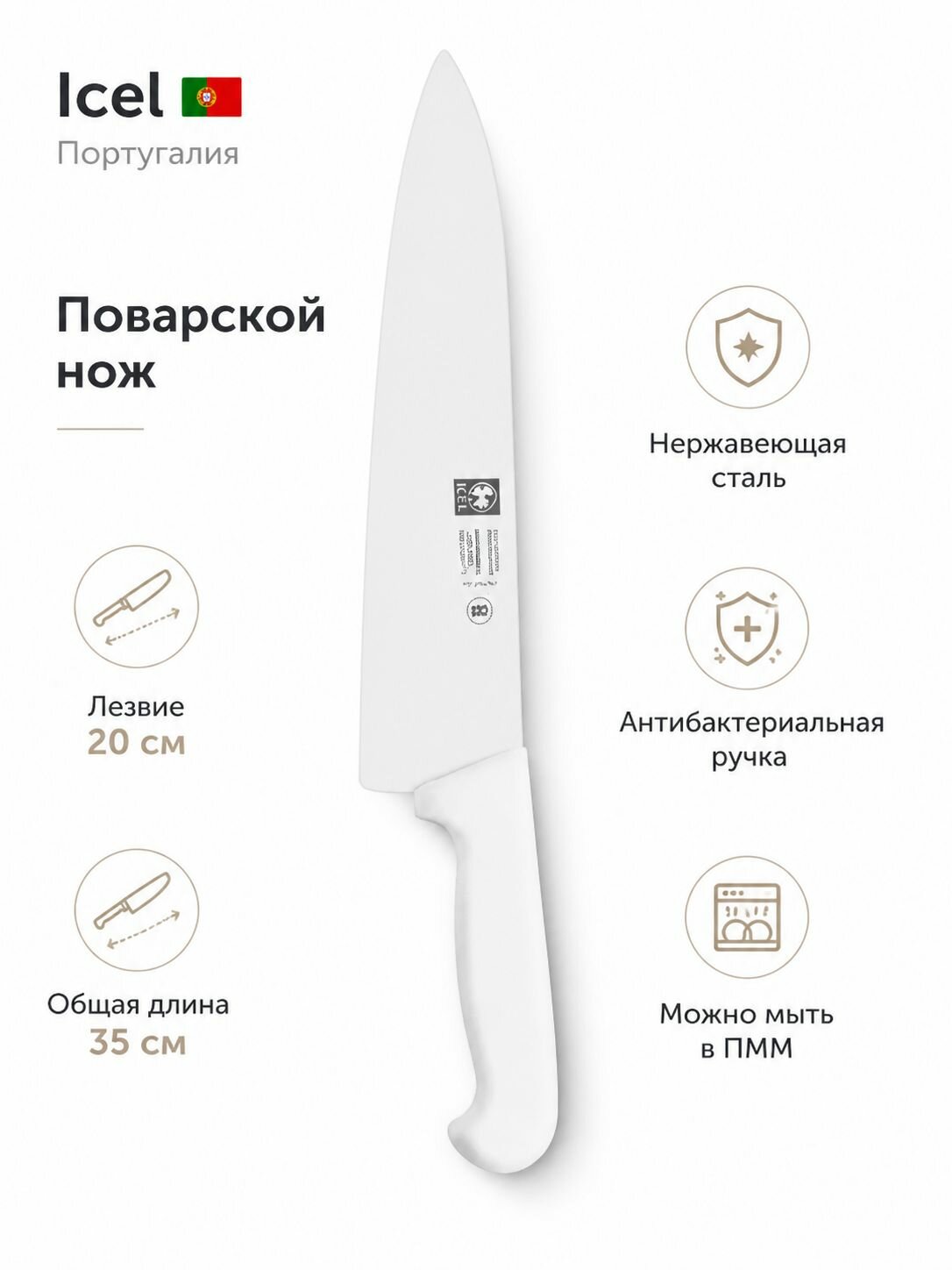Нож поварской 220/360 мм. Шеф белый, узкое лезвие, ICEL Practica