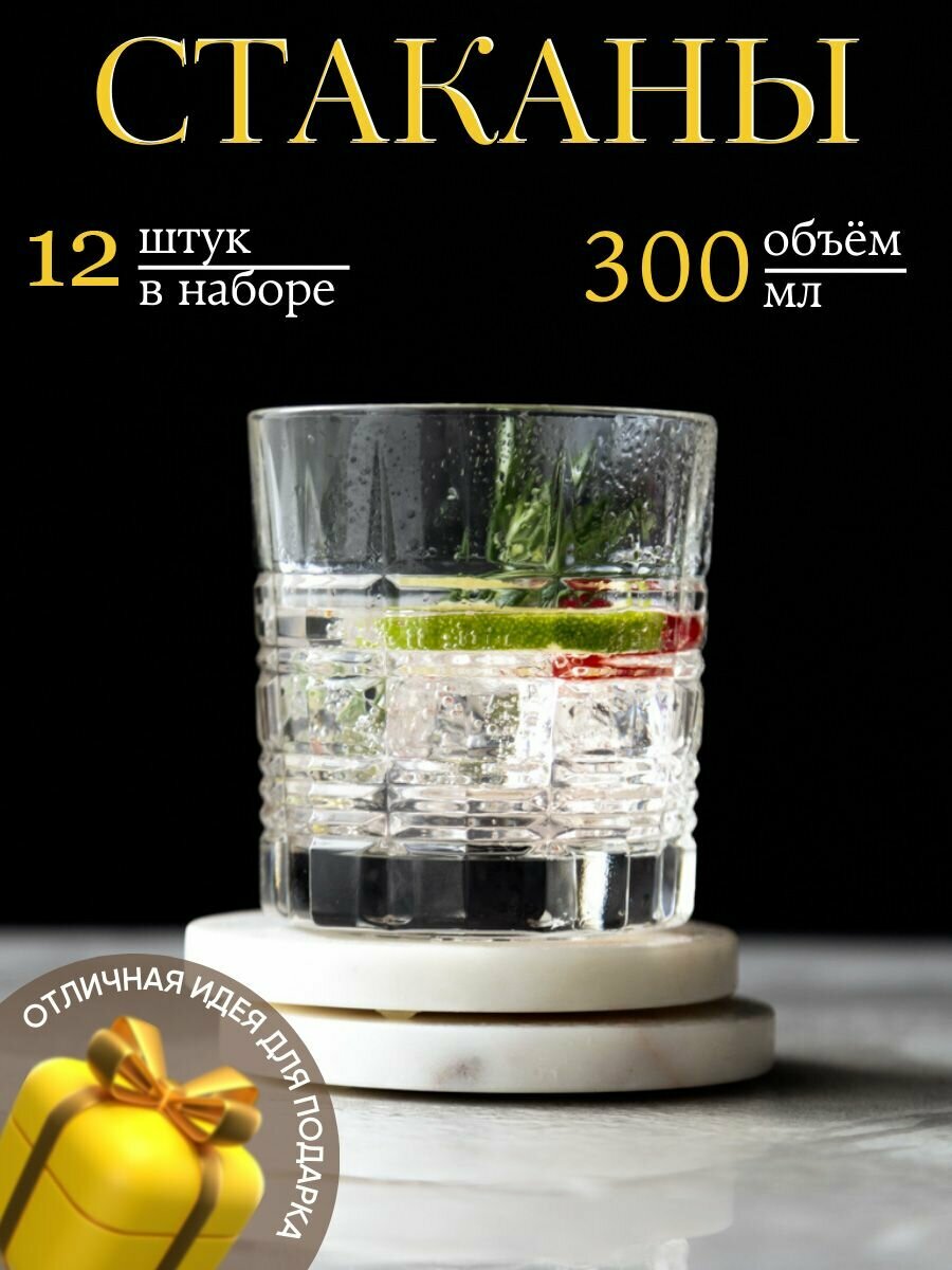 Набор стаканов для воды и коктейлей 12 штук 300 мл Arcoroc Dallas