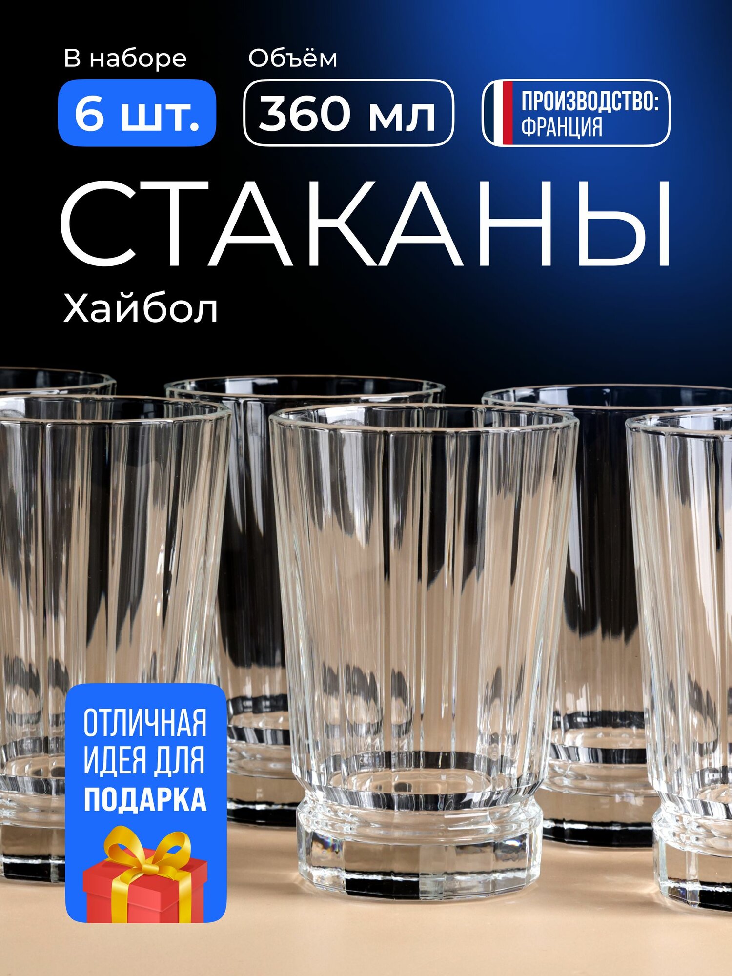 Arcoroc Bourbon Street Набор стаканов Хайбол 360мл 6шт