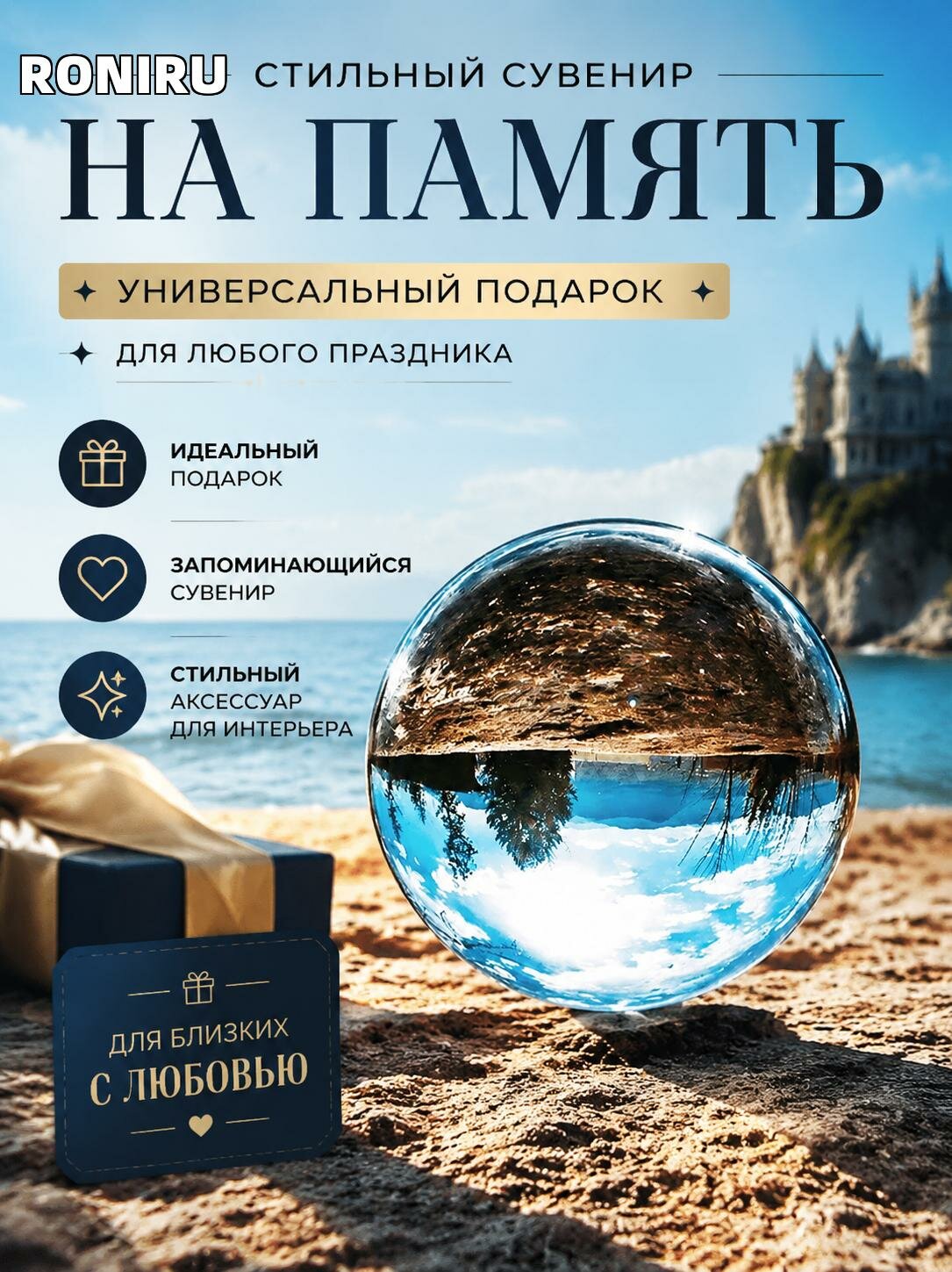 Стильный сувенир на память — универсальный подарок-аксессуар для любого праздника, запоминающийся вариант для близких
