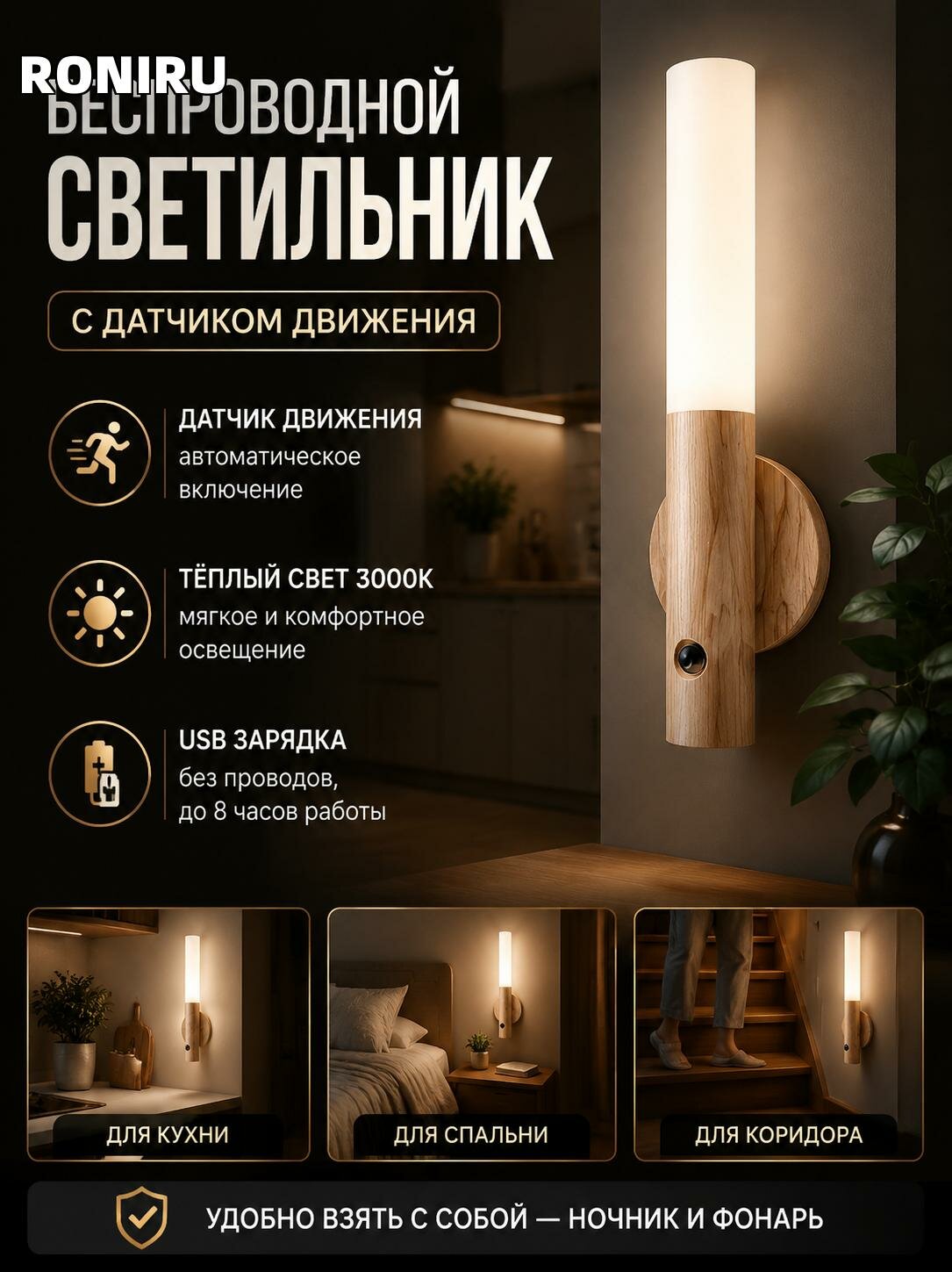 Беспроводной светильник с датчиком движения ночник — переносной свет для кухни, спальни и коридора, USB зарядка