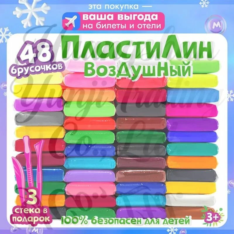 Воздушный пластилин для лепки 48 штук / легкий пластилин мягкий для малышей / набор для лепки