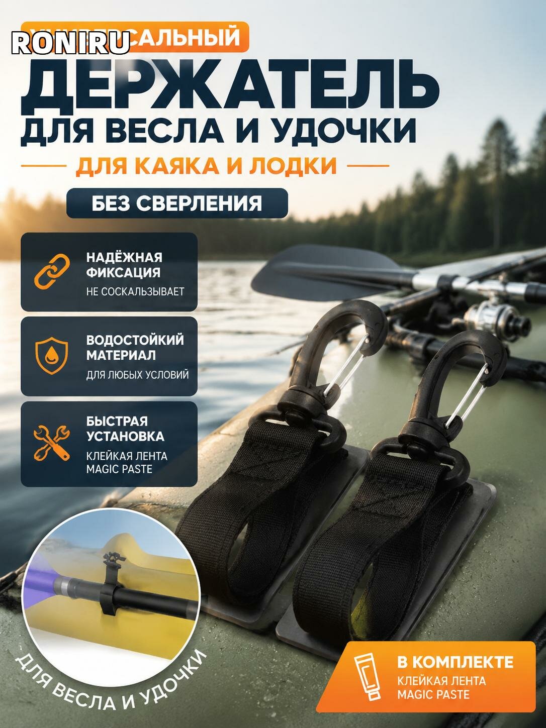 Универсальный держатель для весла и удочки без сверления с ремнём и клейкой лентой Magic Paste для каяка и лодки