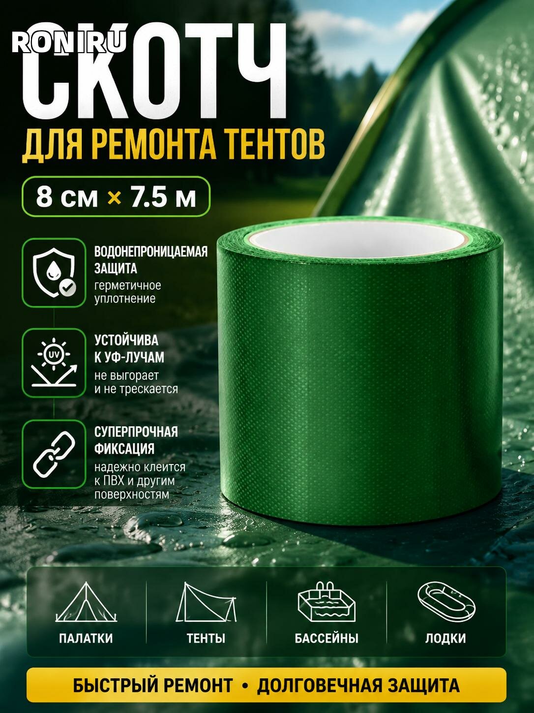 Скотч для ремонта тентов 8 см х 7.5 м — клейкая лента для ПВХ, палатки, бассейна, водонепроницаемая защита от УФ