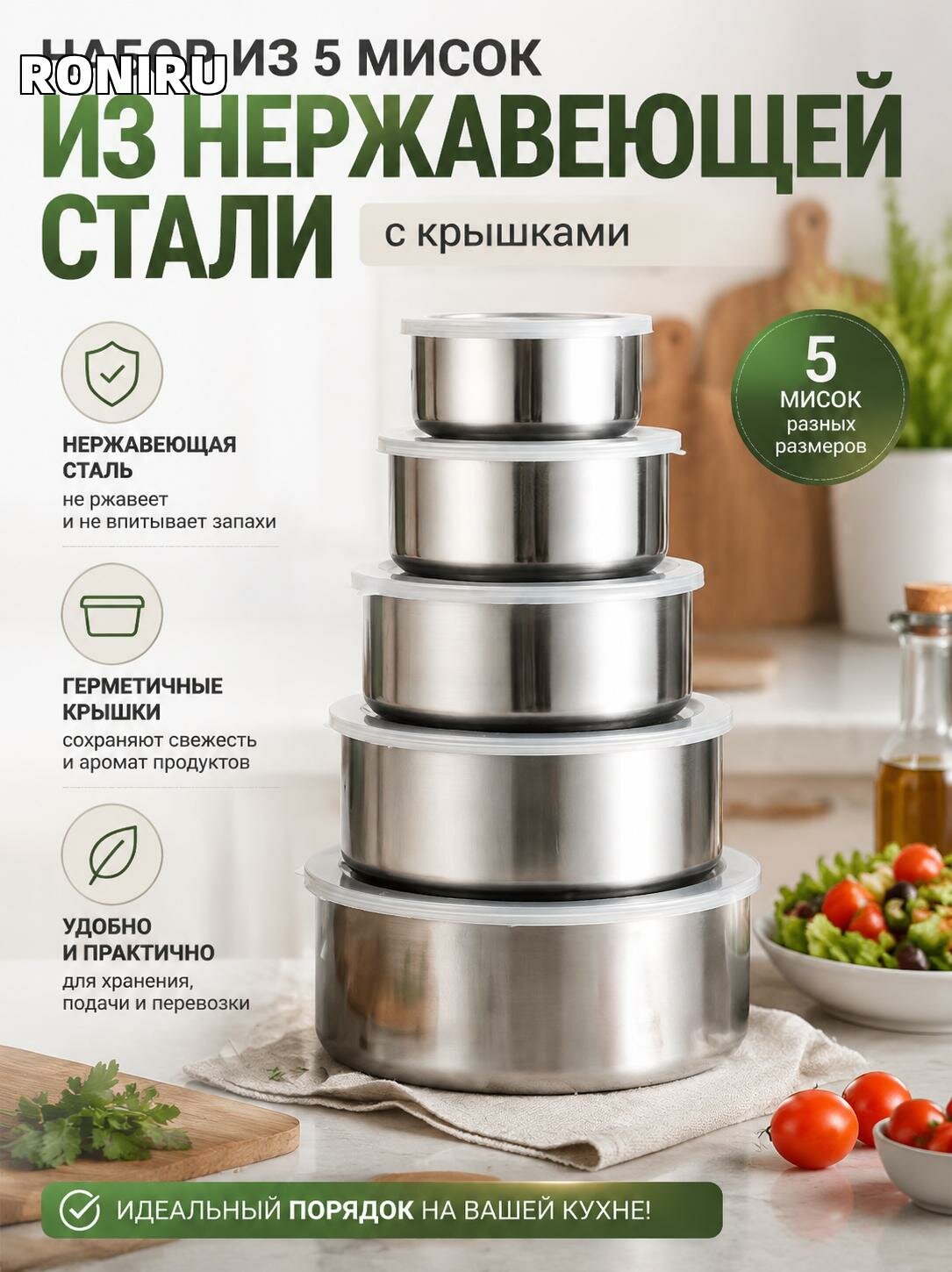 Набор из 5 мисок из нержавеющей стали с крышками — удобные контейнеры для хранения и подачи салатов, перекусов