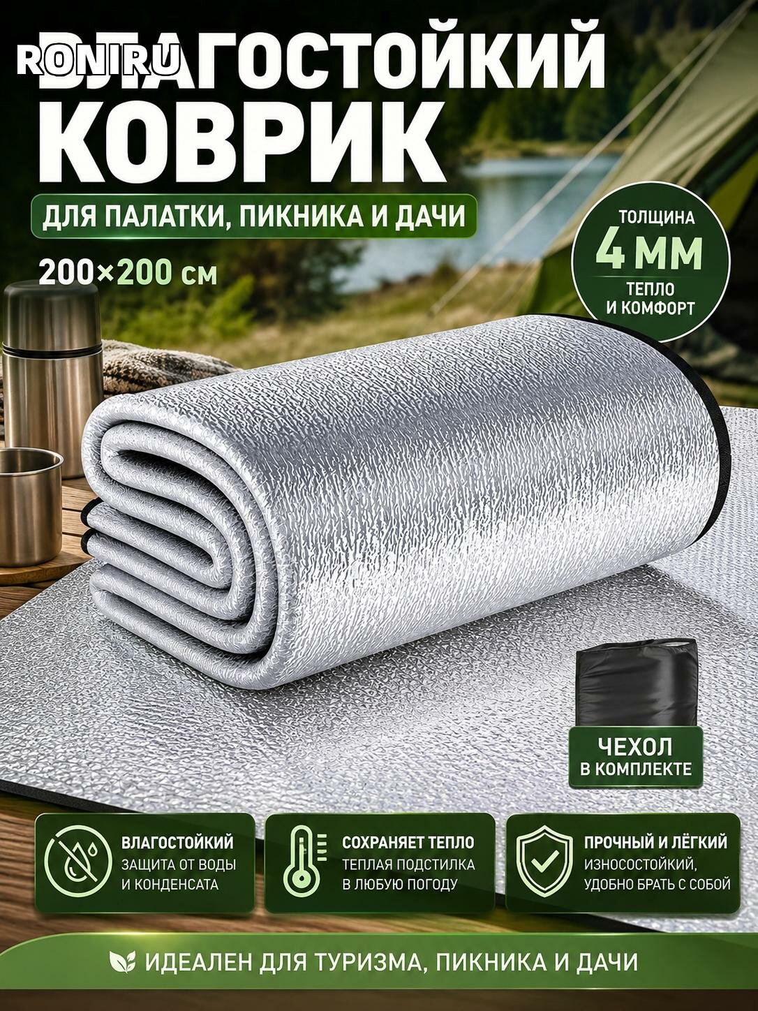 Утолщённый влагостойкий коврик 200х200 мм для палатки, пикника и дачи — тёплая подстилка и термоматрас для туризма