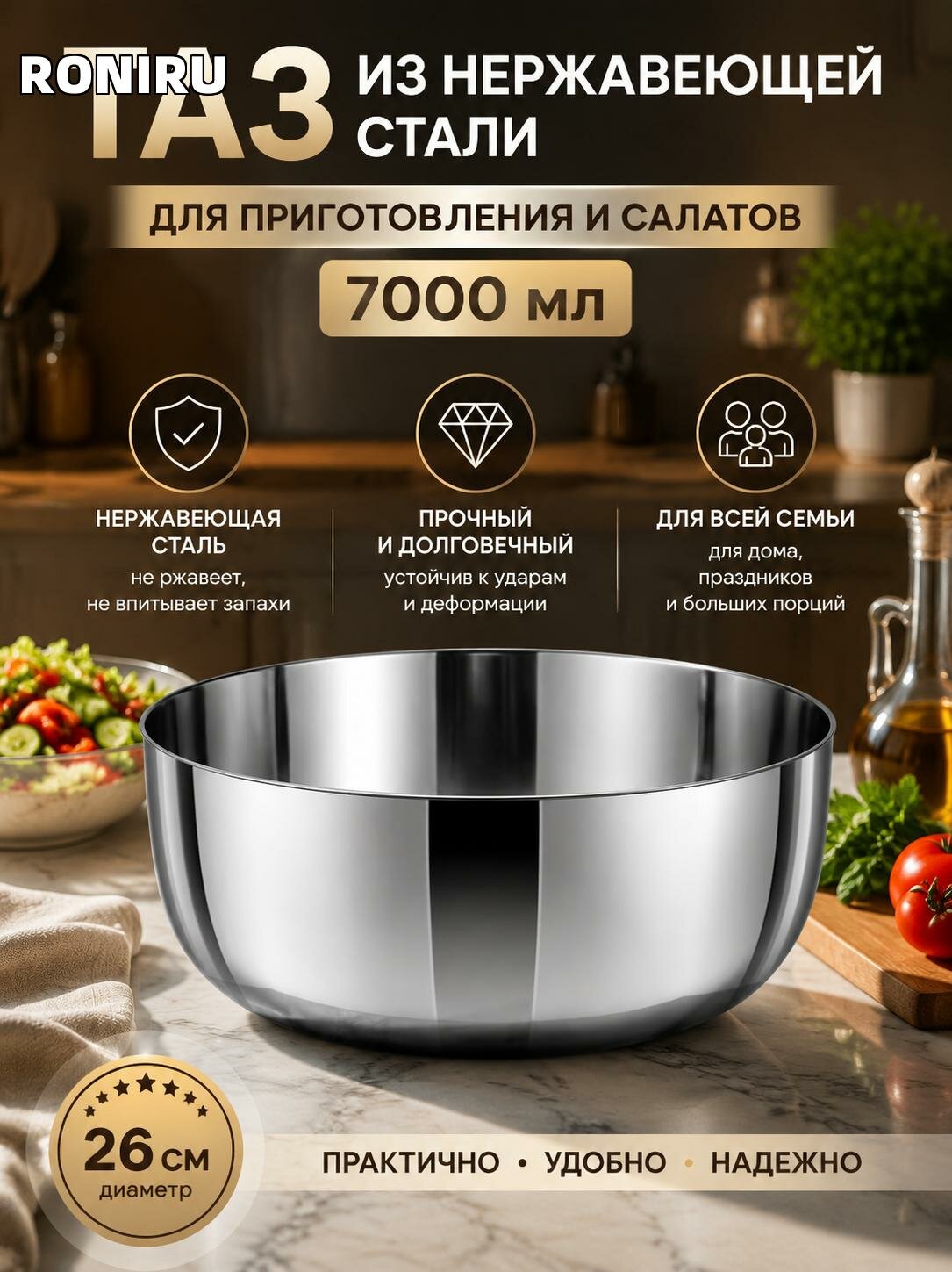 Таз из нержавеющей стали 7000 мл для приготовления и салатов — прочный серебристый таз для семьи, дома и праздников