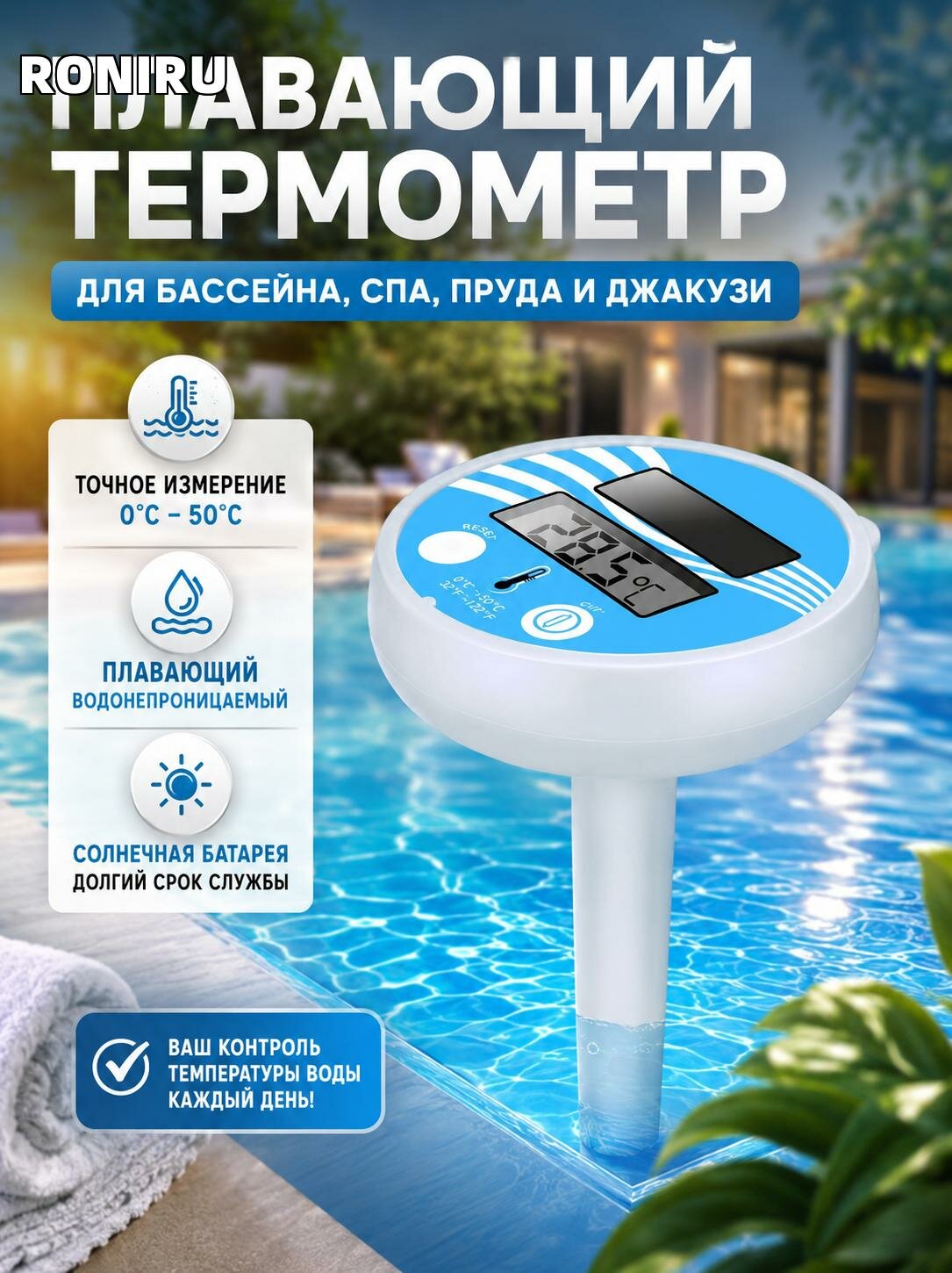 Плавающий термометр для бассейна и спа — точное измерение воды от 0°C до 50°C для дома, дачи и пруда и джакузи