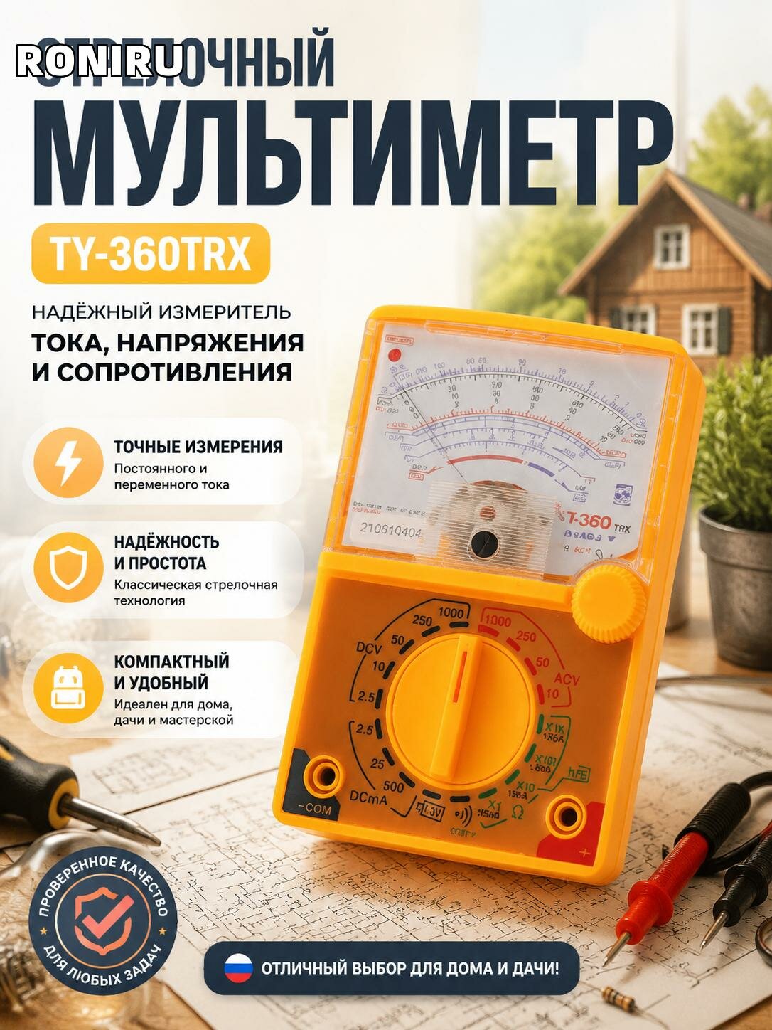 Стрелочный мультиметр TY-360TRX — измеритель тока, напряжения и сопротивления, компактный прибор для дома и дачи