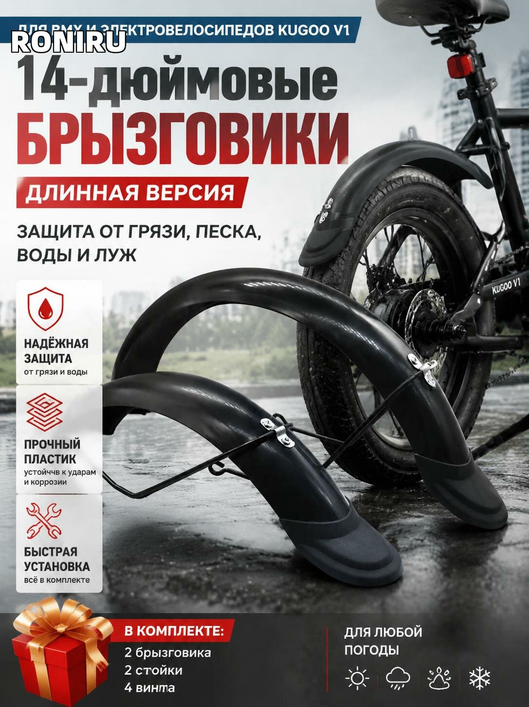 14-дюймовые брызговики для BMX и электровелосипедов Kugoo V1 — длинная версия, защита от грязи, песка, воды и луж