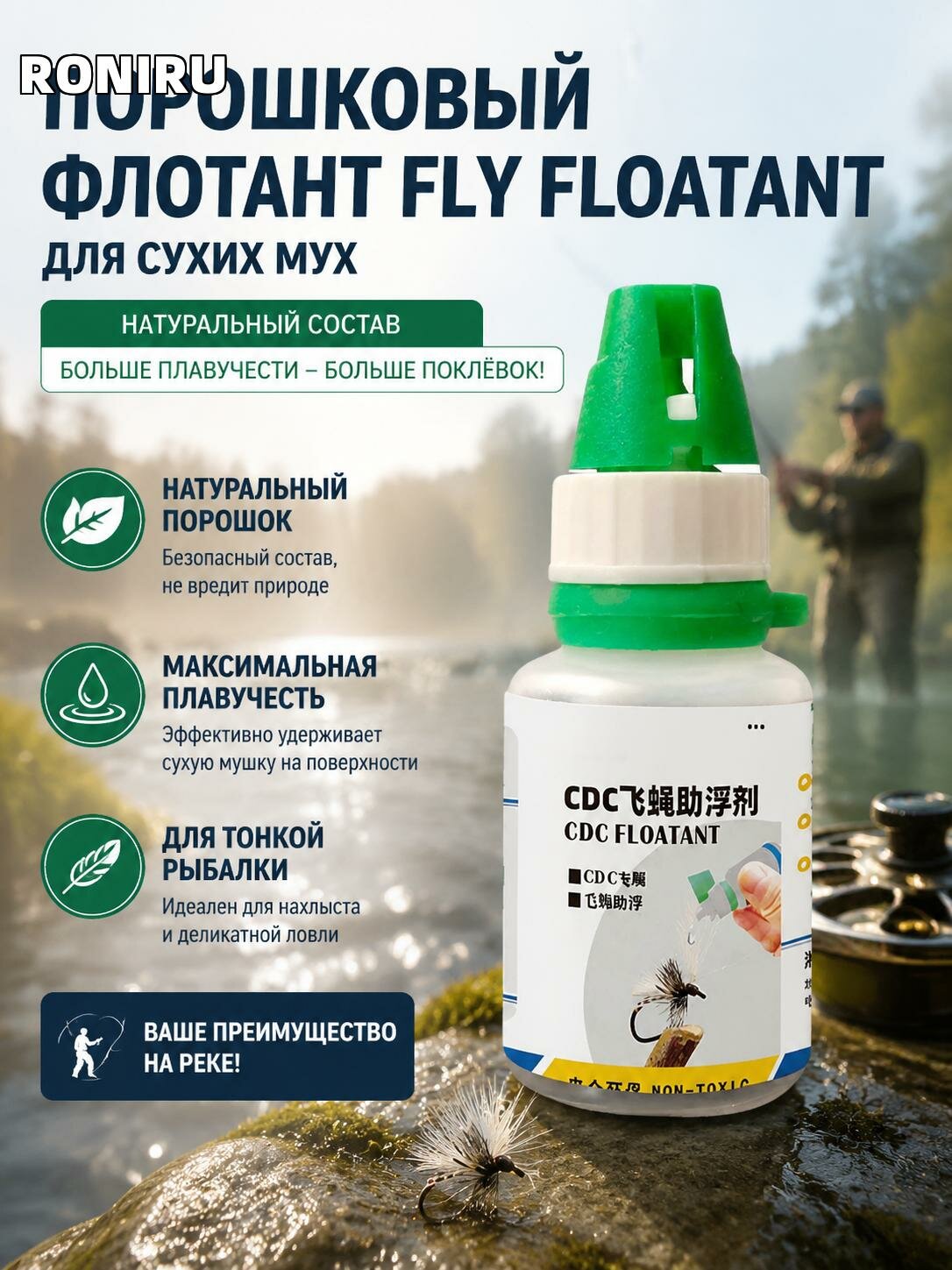 Порошкообразный флотант Fly Floatant для сухих мух — натуральный порошок, увеличивающий плавучесть при нахлыстовой рыбалке
