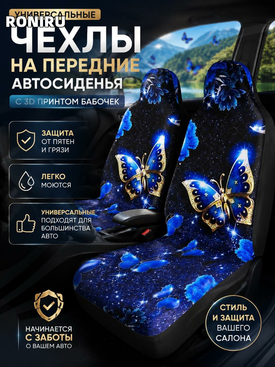Чехлы на передние автомобильные сиденья с 3D принтом бабочек — универсальные защитные накидки от пятен и грязи легко моются