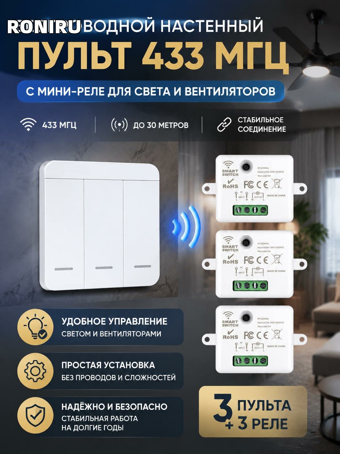 Беспроводной настенный пульт 433 МГц с мини-реле для светодиодных ламп и вентиляторов — дистанционный переключатель