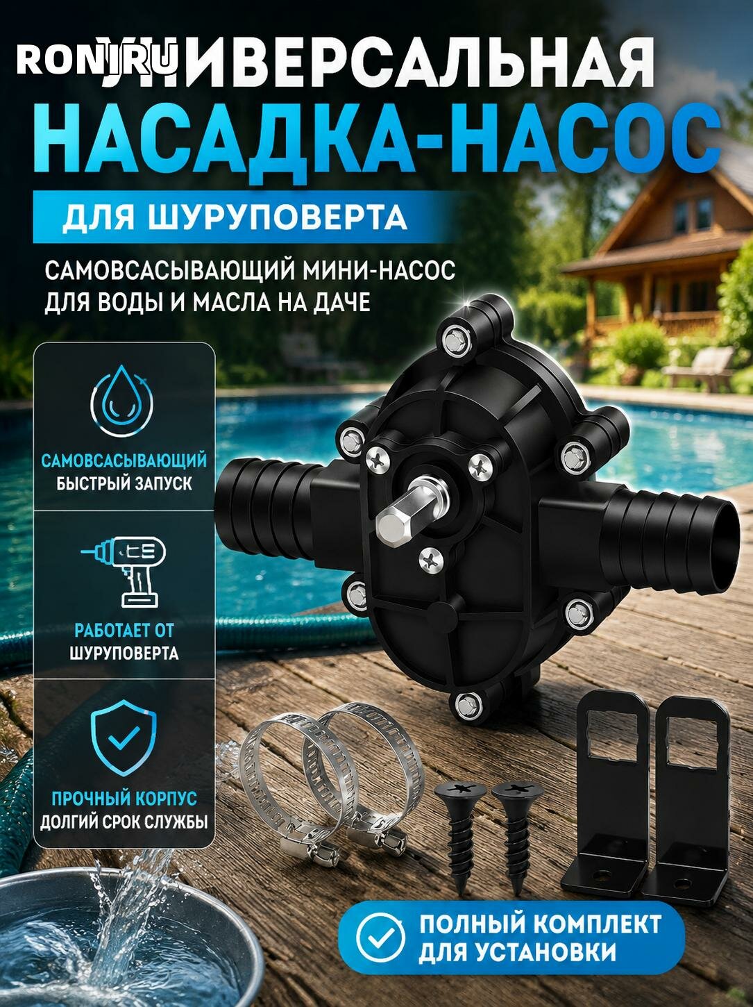 Универсальная насадка-насос для шуруповерта — самовсасывающий мини насос для полива и перекачки воды, масла на даче