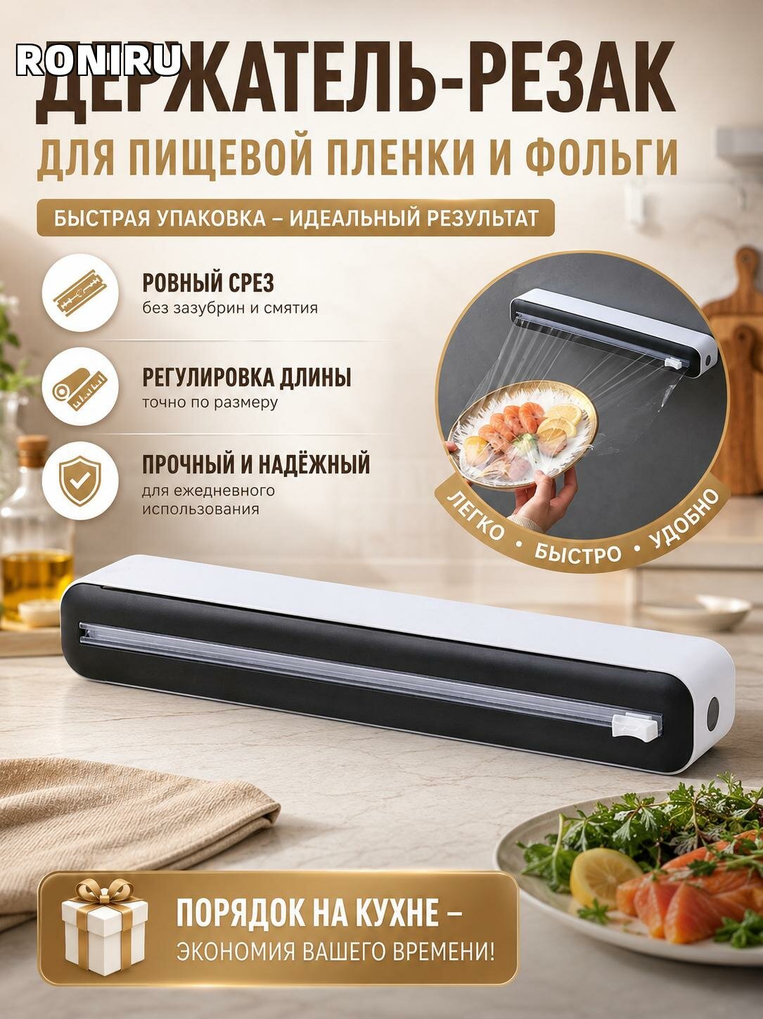 Держатель-резак для пищевой пленки и фольги — удобный кухонный диспенсер с регулировкой длины для быстрой упаковки