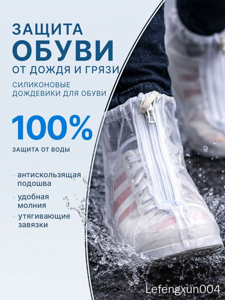 Силиконовые дождевики для обуви 100% защита от воды с удобной молнией и утягивающими завязками