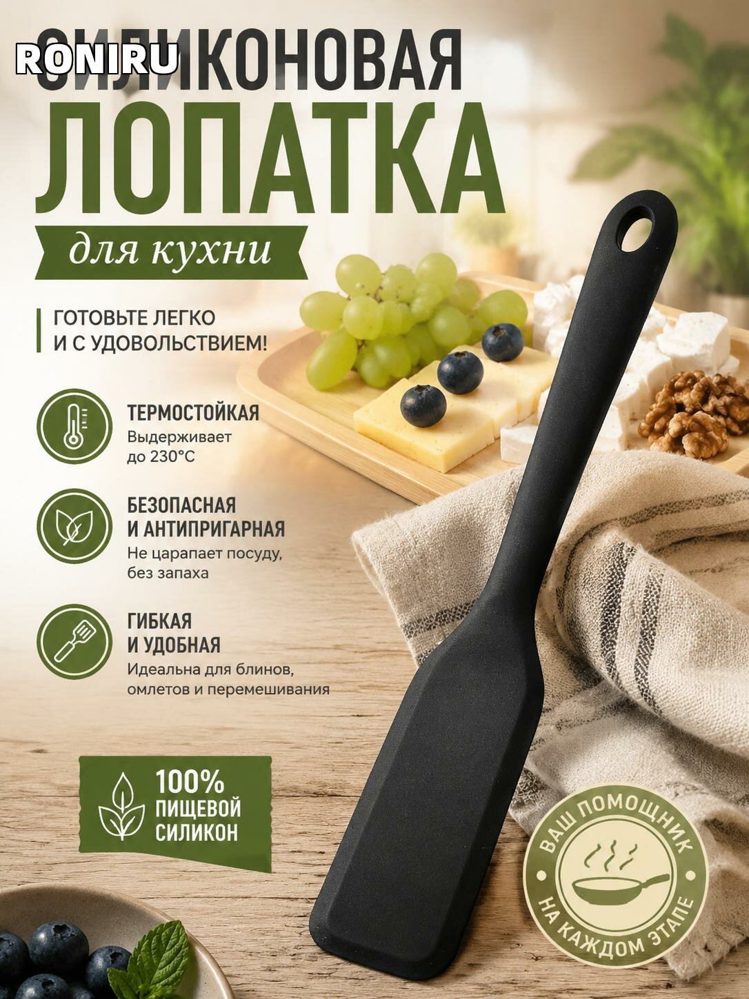Силиконовая лопатка для кухни — термостойкая антипригарная гибкая лопатка для жарки блинов, омлетов и перемешивания