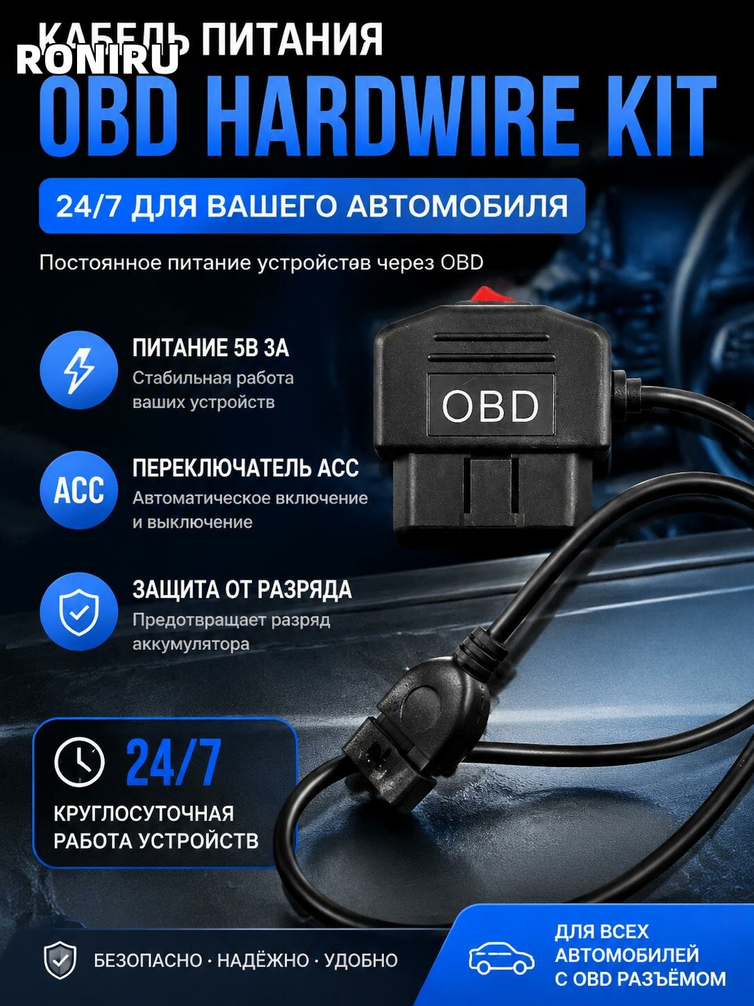 OBD Hardwire Kit 24/7 для автомобиля — USB 5В 3А с переключателем ACC, питание от аккумулятора и защита от разряда