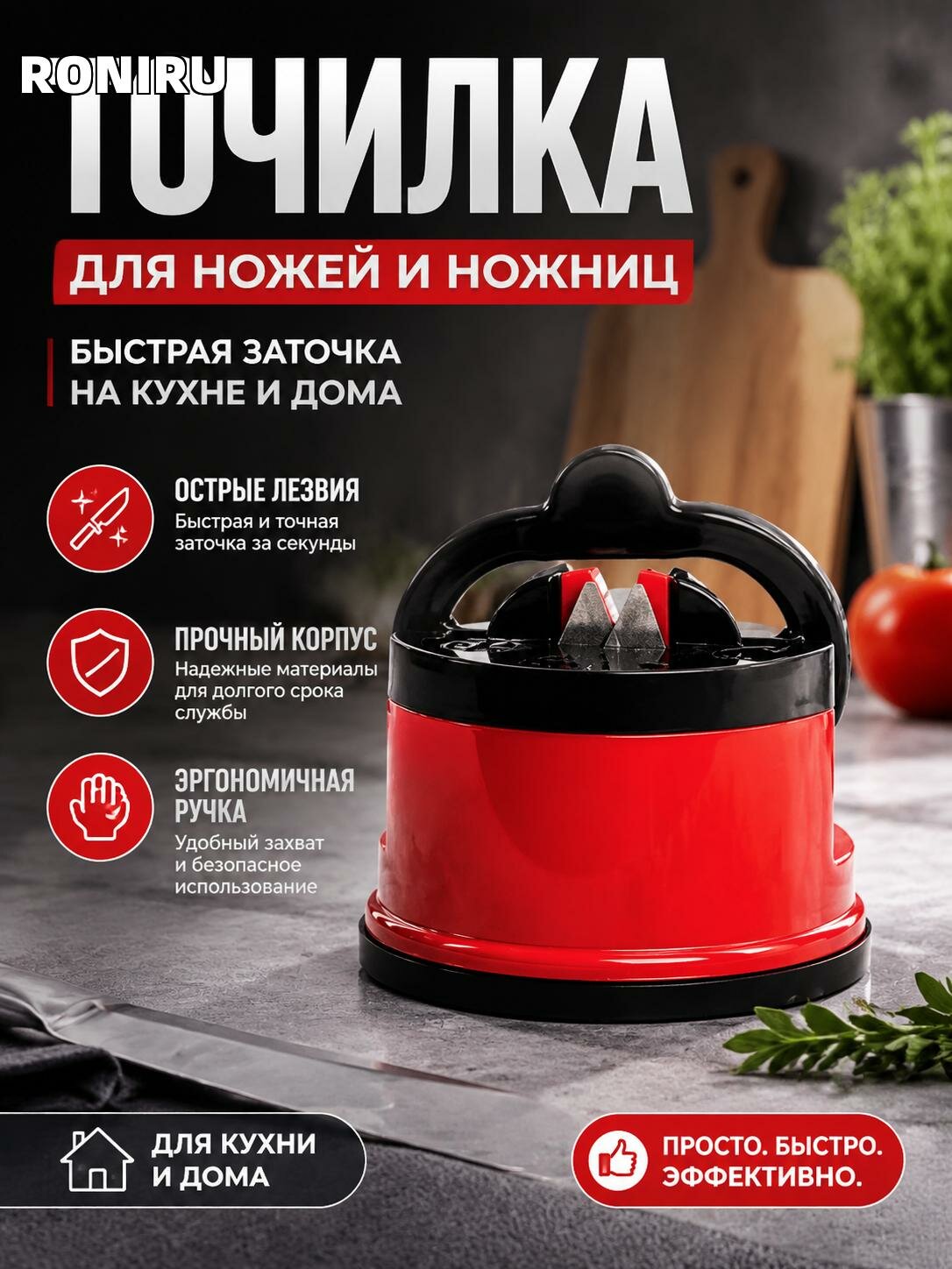 Точилка для ножей и ножниц — быстрая и удобная заточка на кухне, с прочным корпусом и эргономичной ручкой, и для дома