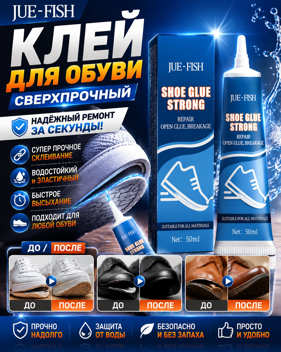 Суперклей для обуви (2 шт): набор водостойкого клея для быстрого ремонта подошвы и защиты от влаги