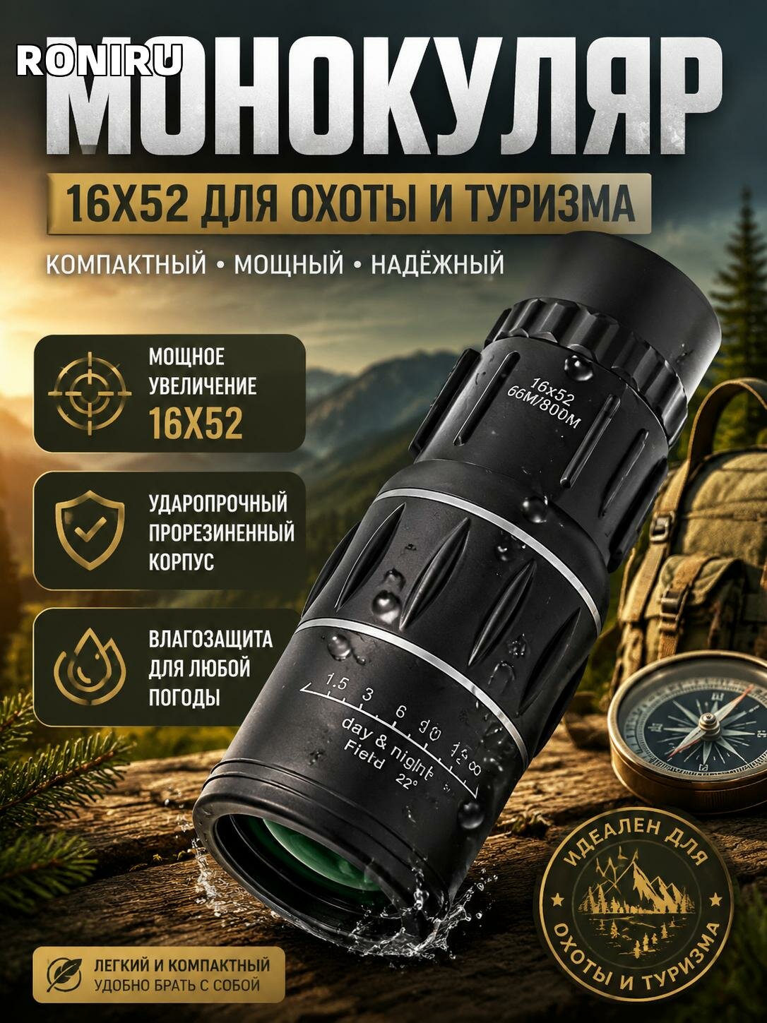 Монокуляр 16x52 для охоты и туризма — компактный, с увеличением, прорезиненный ударопрочный корпус и влагозащита