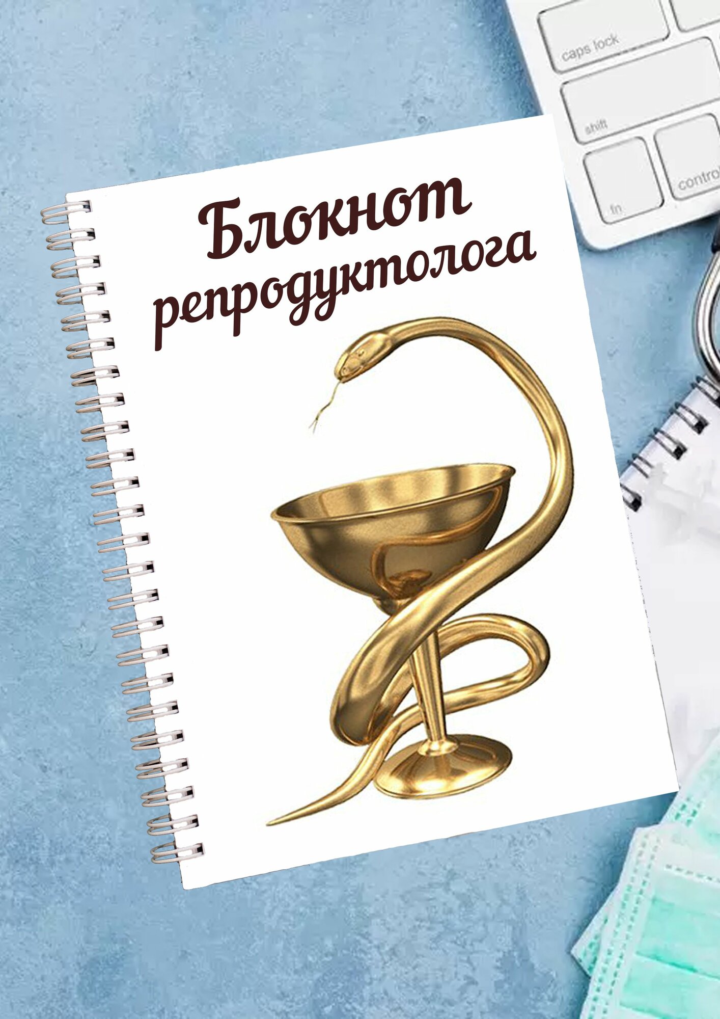 Блокнот врача репродуктолога
