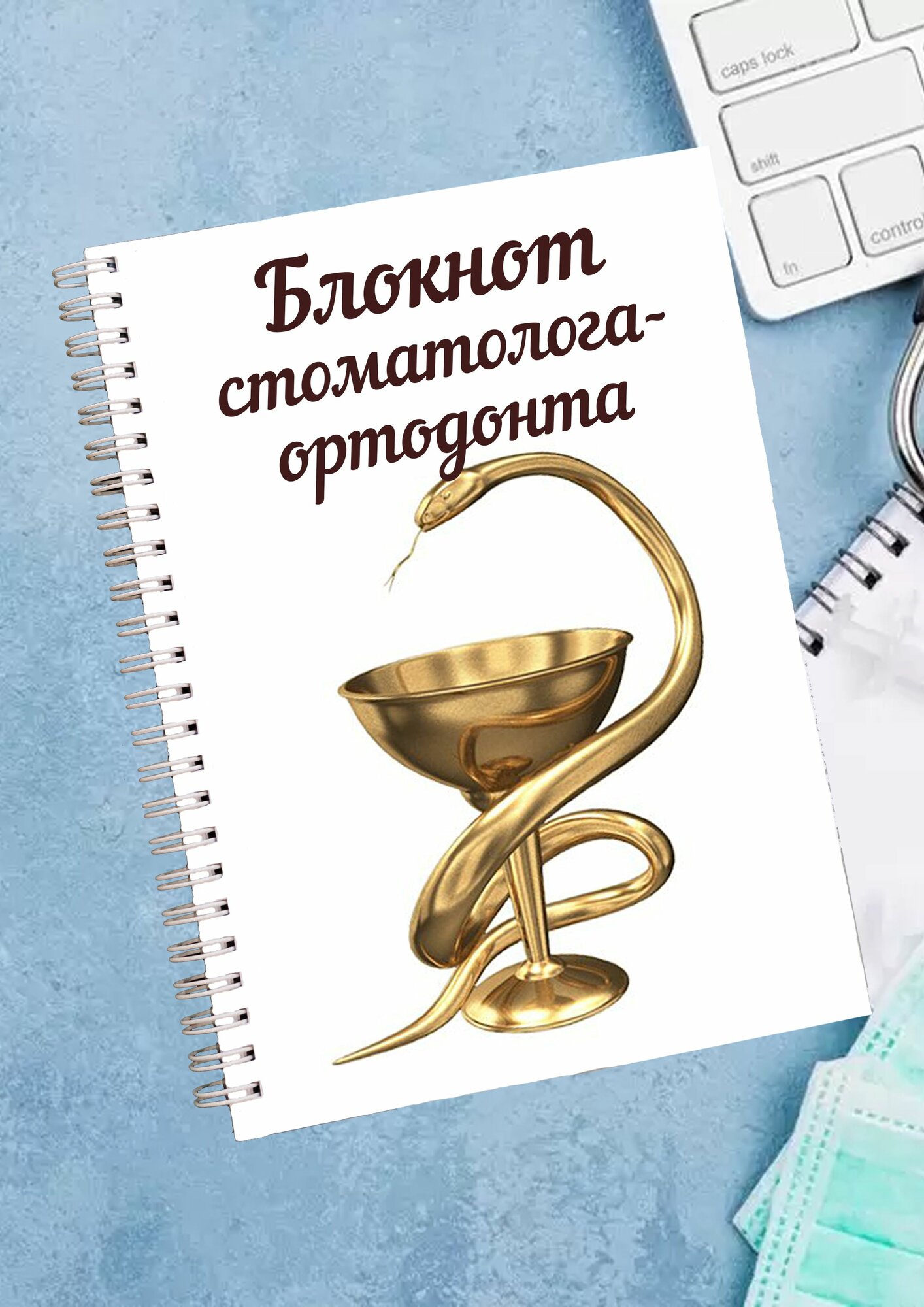 Блокнот врача стоматолога ортодонта