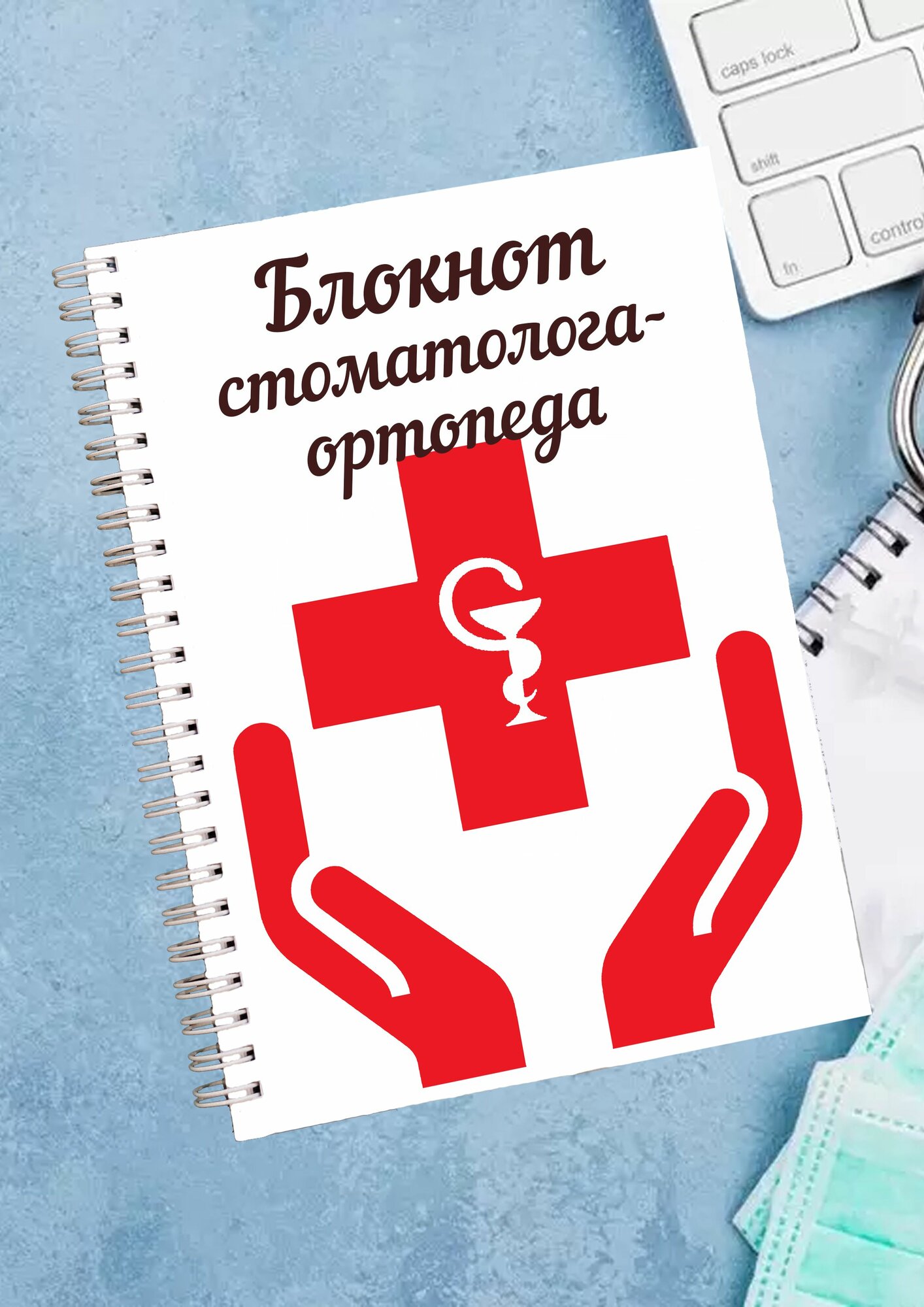 Блокнот врача стоматолога ортопеда