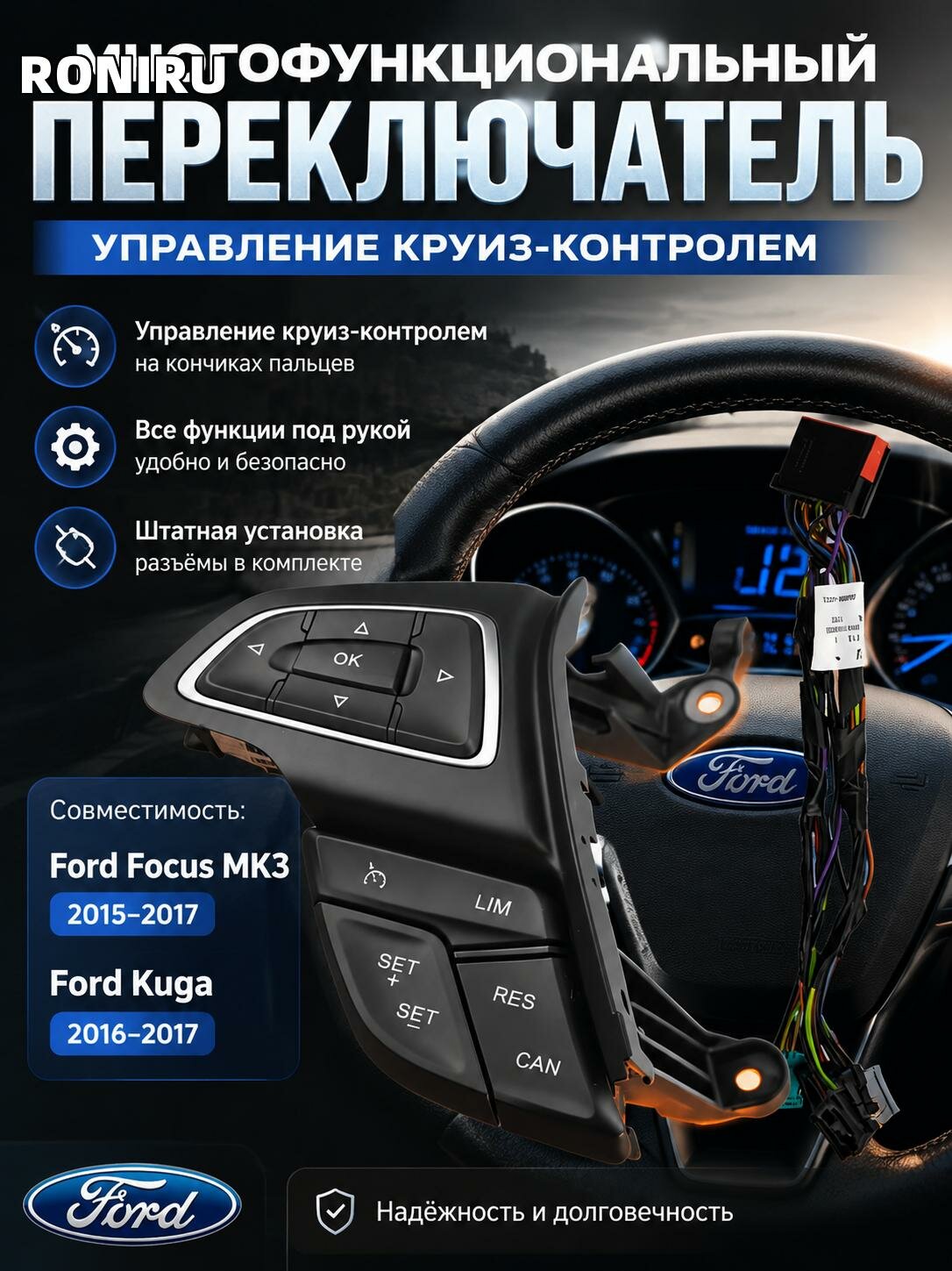 Многофункциональный переключатель на рулевое колесо, управление круиз-контролем для Ford Focus MK3 2015-2017 и Kuga 2016-2017