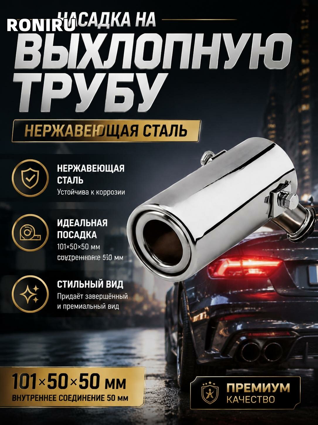 Насадка на глушитель из нержавеющей стали, серебристая 101×50×50 мм с внутренним соединением 50 мм для прямой выхлопной трубы