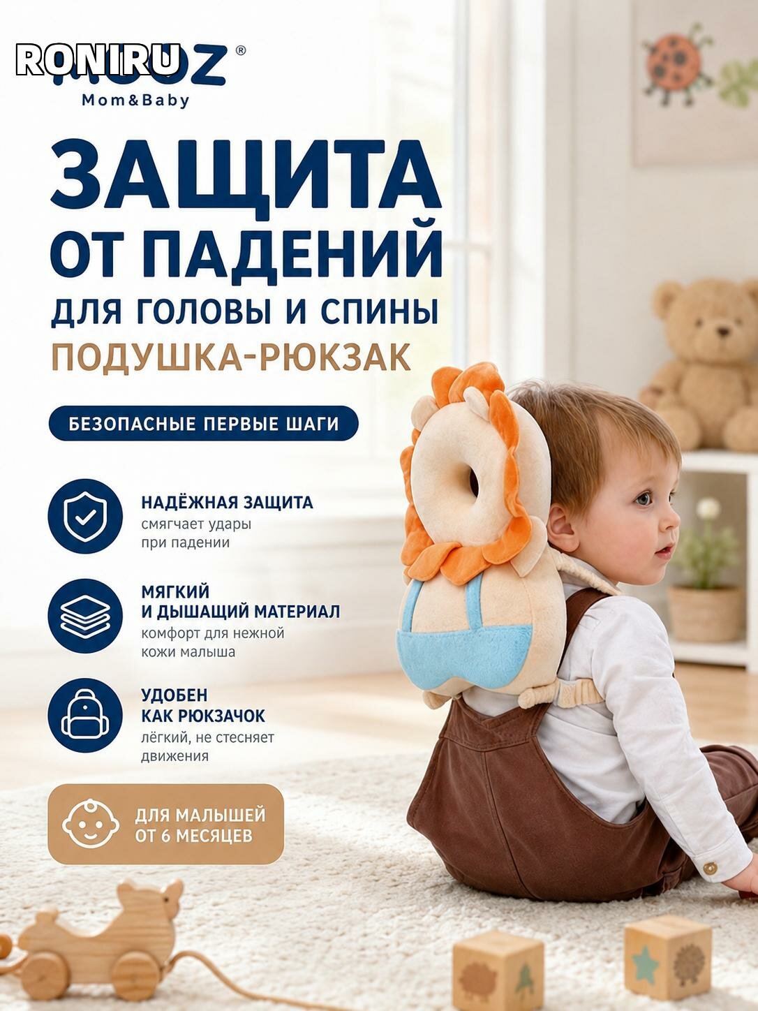 MOOZ Mom&Baby подушка-рюкзак для малышей, защита головы и спины ребенка