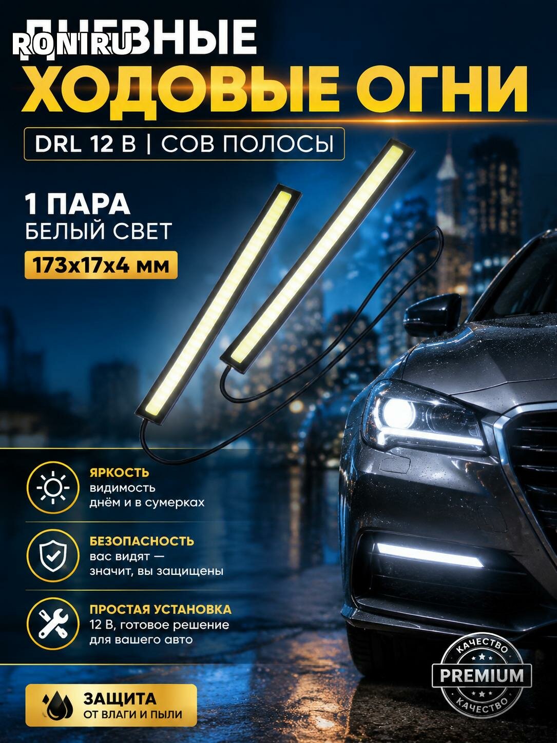 Дневные ходовые огни DRL 12 В, светодиодные COB полосы для противотуманных фар 1 пара белый 173x17x4 мм
