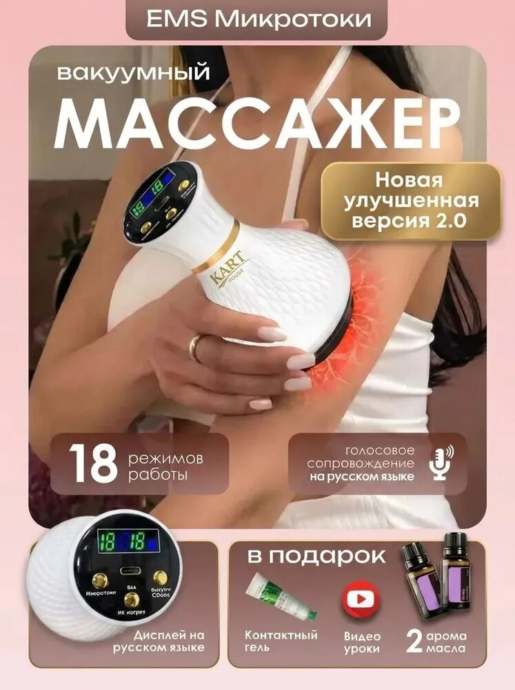 Вакуумный микротоковый массажер для тела и ног Kart House / антицеллюлитный аппарат / массажер с микротоками