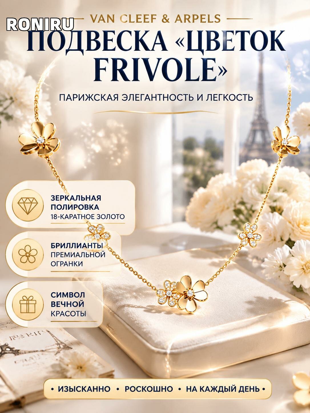 Van Cleef & Arpels подвеска Цветок Frivole, зеркально отполированное 18-каратное золото и бриллианты, парижская элегантность и легкость