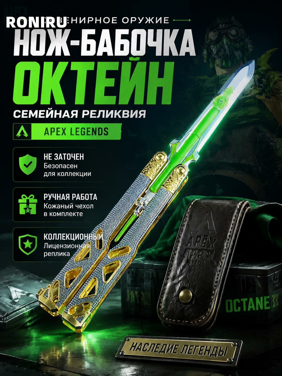 Сувенирное оружие, нож-бабочка Семейная реликвия Октейн из Apex Legends — коллекционный экземпляр с кожаным чехлом ручной работы, не заточен