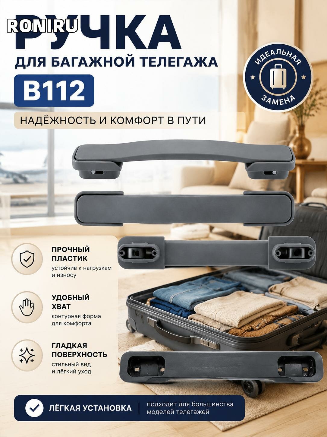 Ручка для багажной тележки B112, серая пластиковая замена для чемодана с контурным удобным захватом и гладкой поверхностью