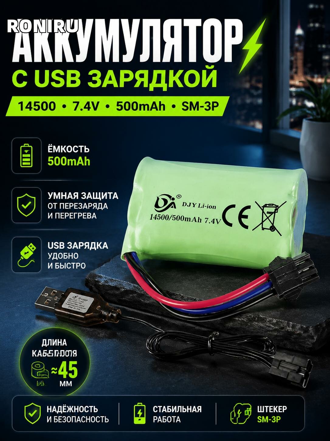 Аккумулятор 14500 литий-ионный 7.4V 500mAh с USB зарядным устройством, штекер SM-3P и кабелем около 45 мм