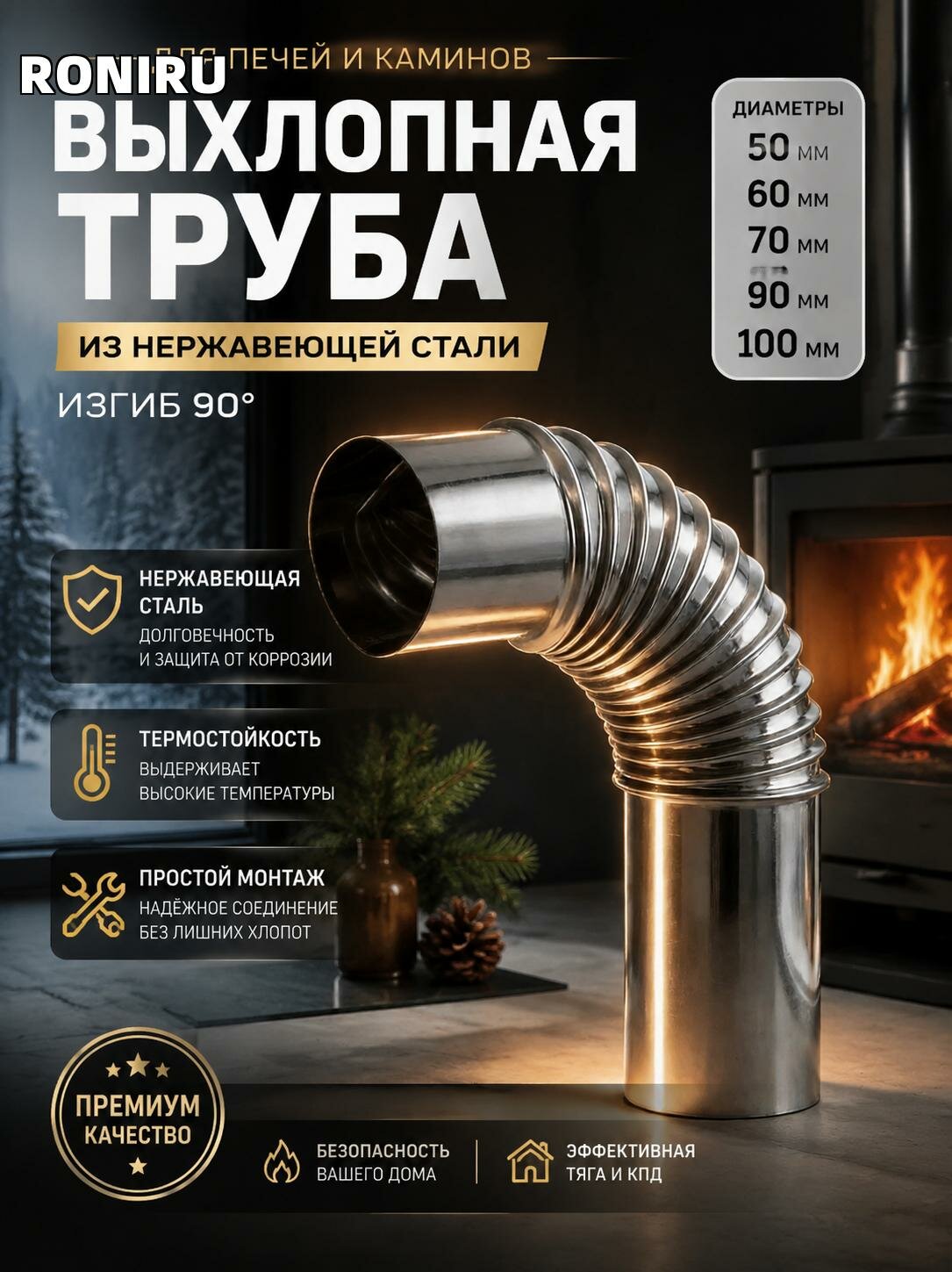 Выхлопная труба из нержавеющей стали, изгиб для печей и каминов 50 60 70 80 90 100 мм серебристая